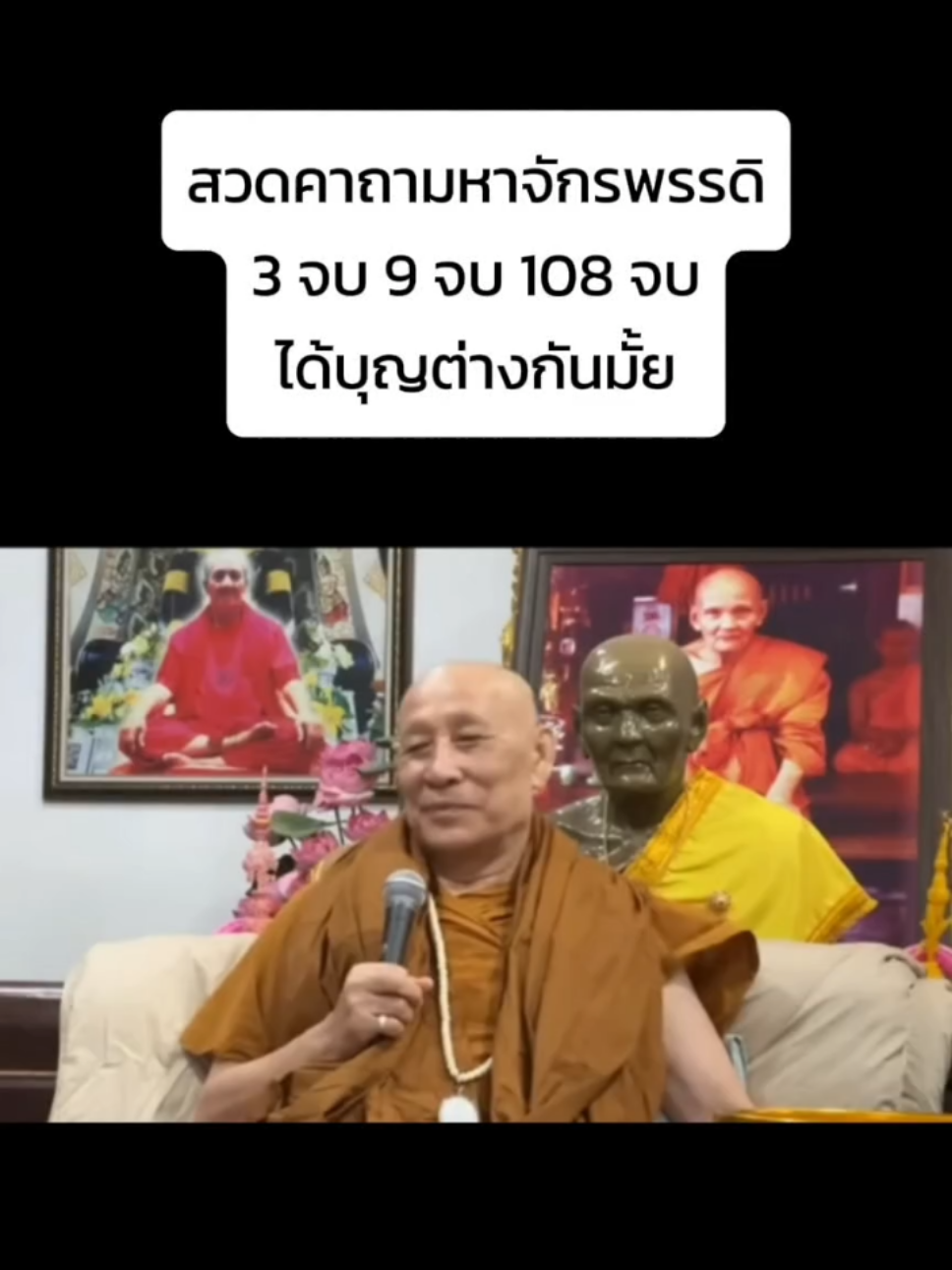 สวดมนต์กี่จบ ถึงจะได้บุญมาก 🙏 | วิดีโอที่เผยแพร่โดย PATCHARIN NITIP ...