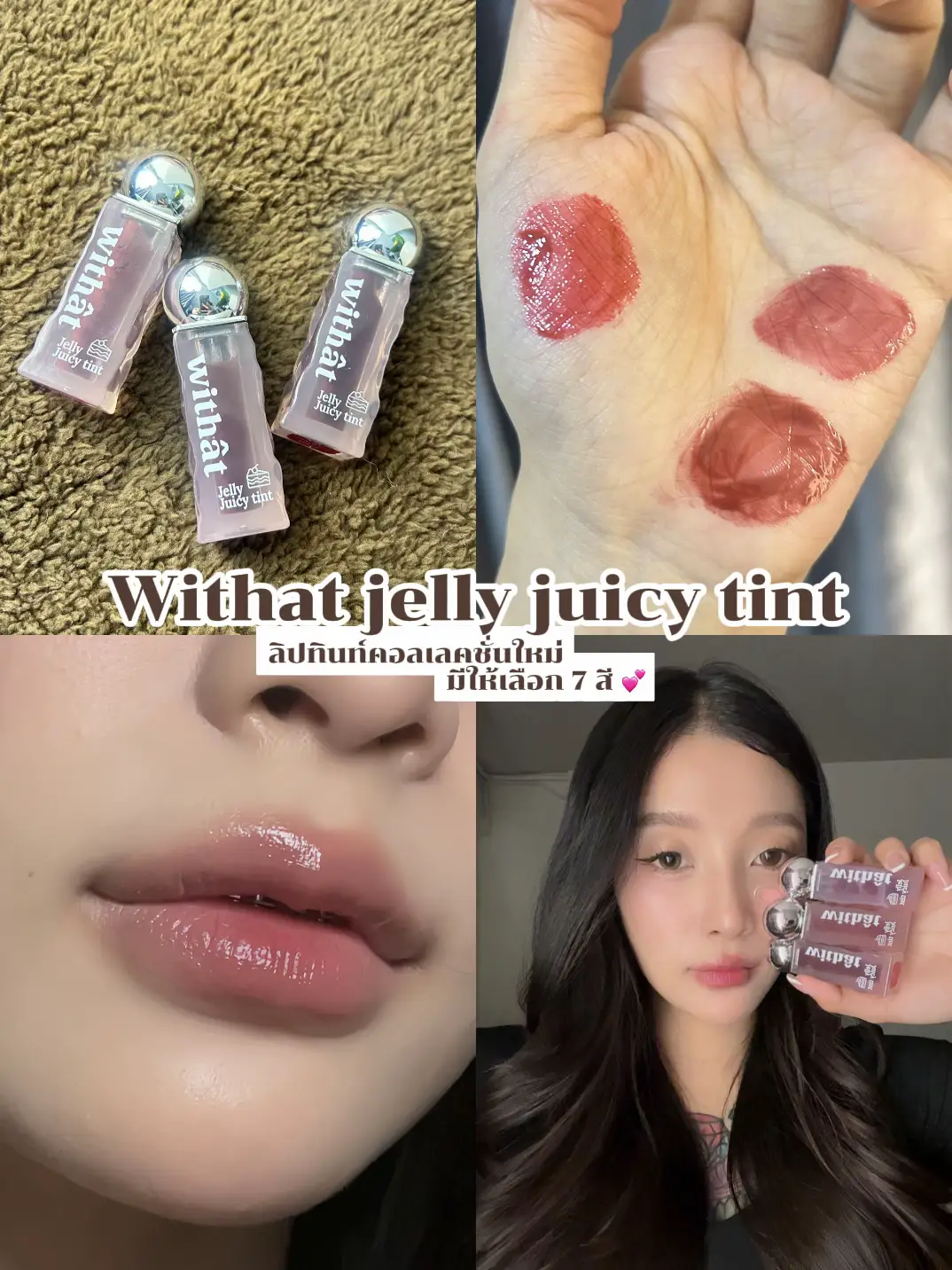 ลิปทินท์ Withat แพคเก็จสวย สีติดทน | แกลเลอรีที่โพสต์โดย Tontarn | Lemon8