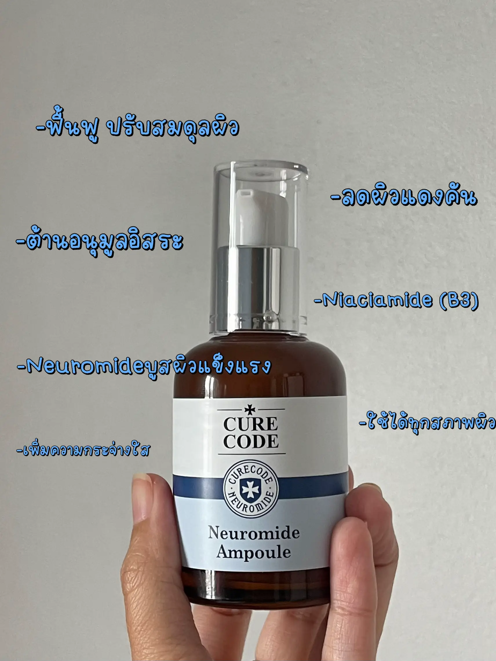 Cure Code Neuromide Ampoule🩷 | แกลเลอรีที่โพสต์โดย lalalalis | Lemon8