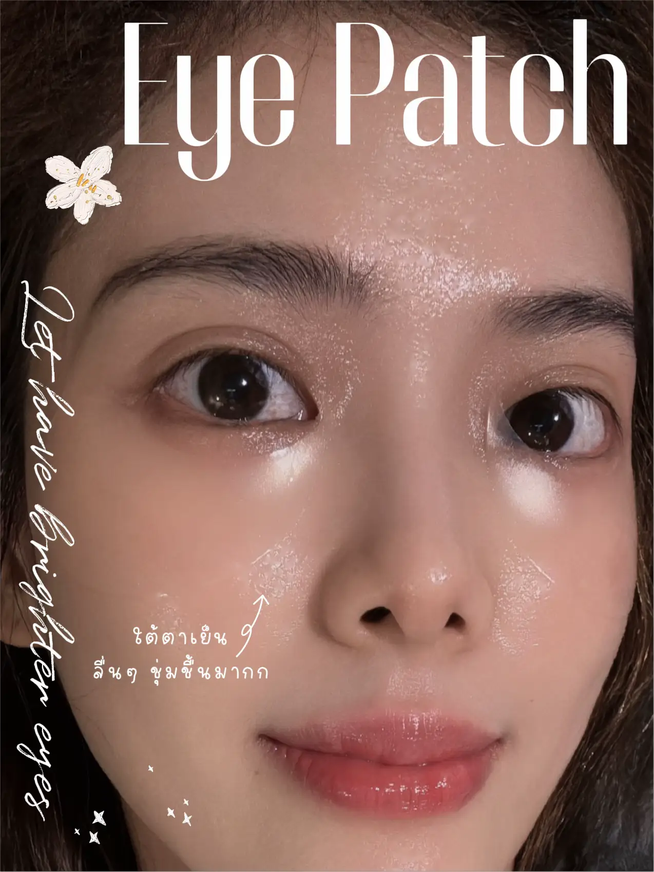 3 ไอเทมป้ายยา กู้ใต้ตาดำเเบบเร่งด่วน | แกลเลอรีที่โพสต์โดย Panicha P. | Lemon8