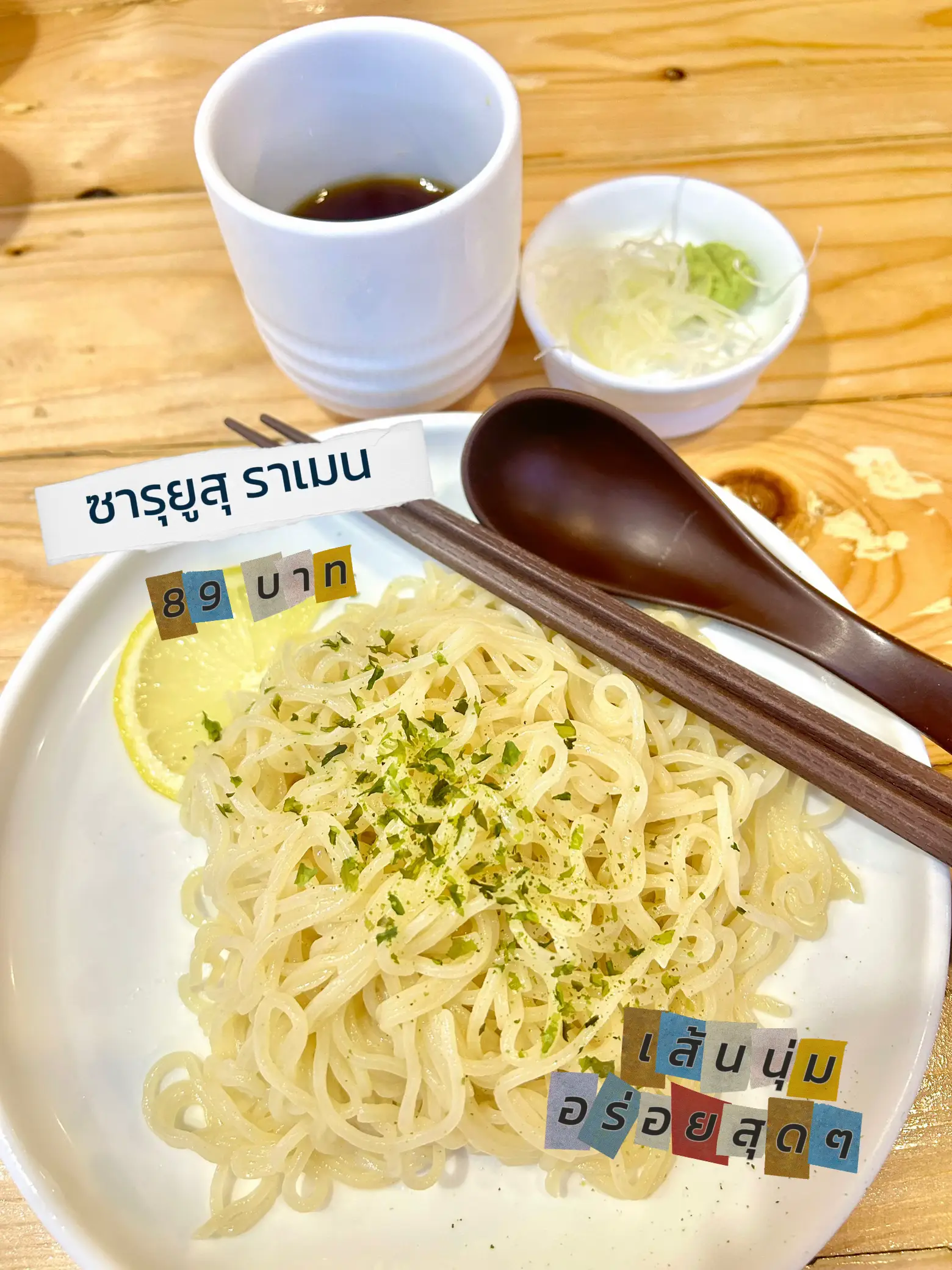Ramena เริ่มต้น 25 บาท อร่อยมาก | แกลเลอรีที่โพสต์โดย รีวิวปายเรื่อย🌷 | Lemon8