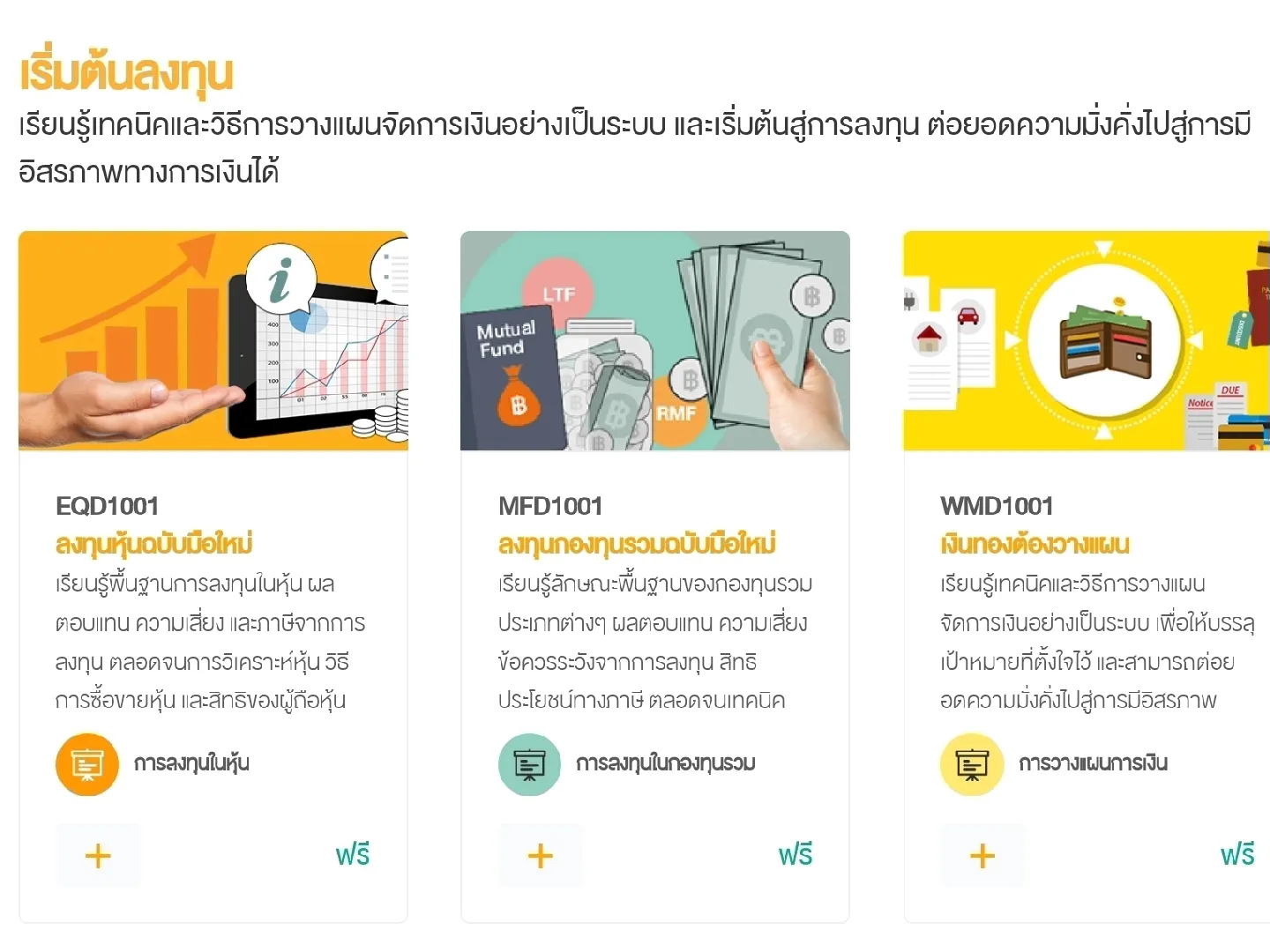 เฉลย Set Elearning P01 - การค้นหาใน Lemon8