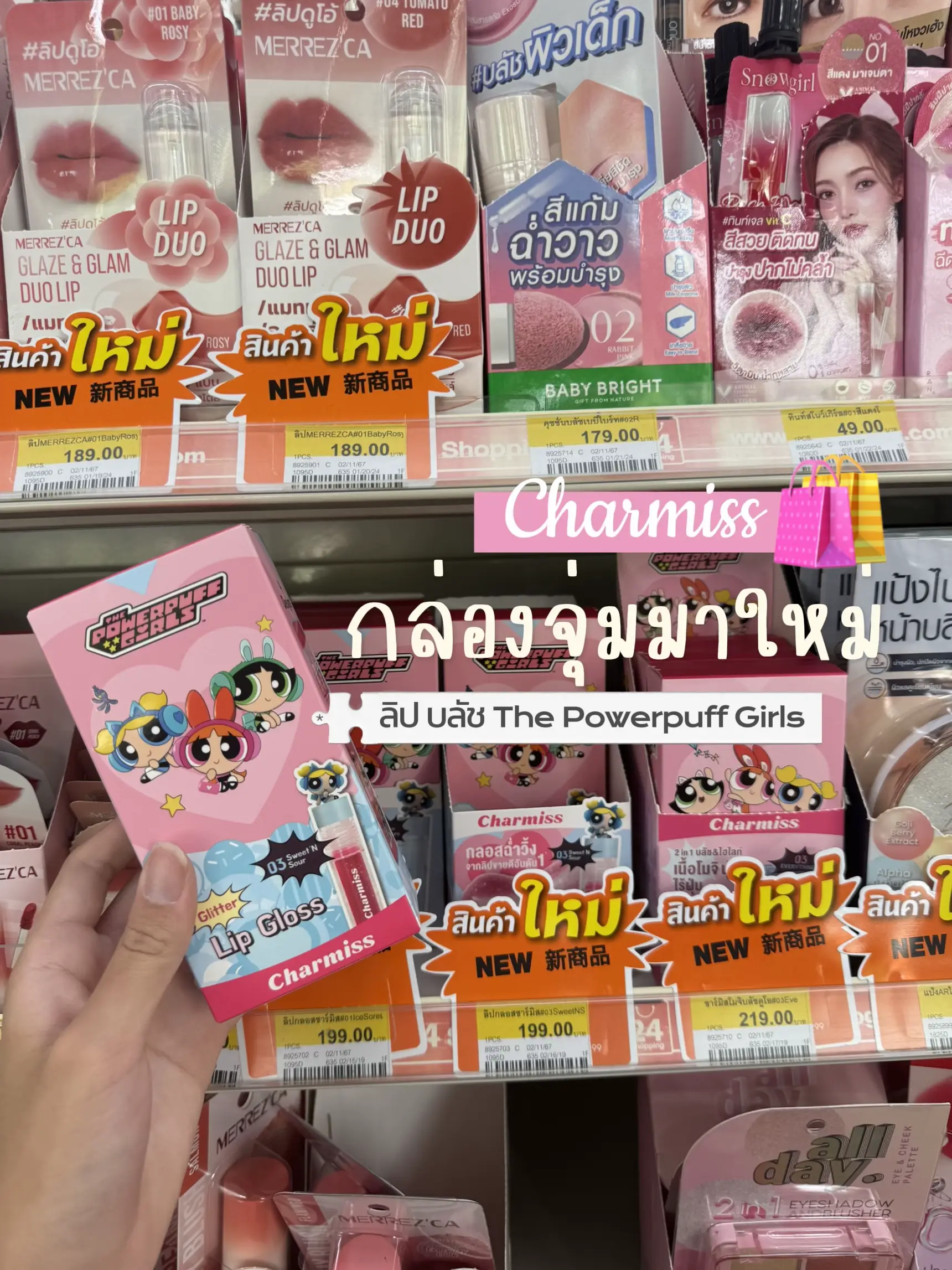 Charmiss ทำเรื่องง 🤩 กล่องจุ่มเครื่องสำอาง คือน่ารัก 💗🤣 7-11 | แกลเลอรีที่โพสต์โดย ᪤𓈒 meowmatcha ...