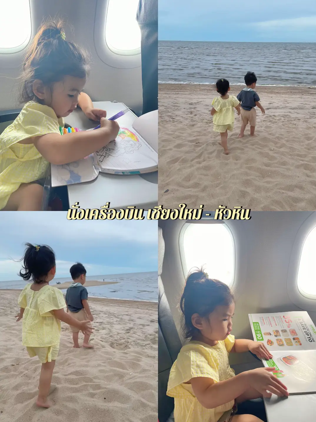 ทริปชะอำ หัวหิน ฉบับมีเด็กน้อย | แกลเลอรีที่โพสต์โดย Diary Mom Twins | Lemon8