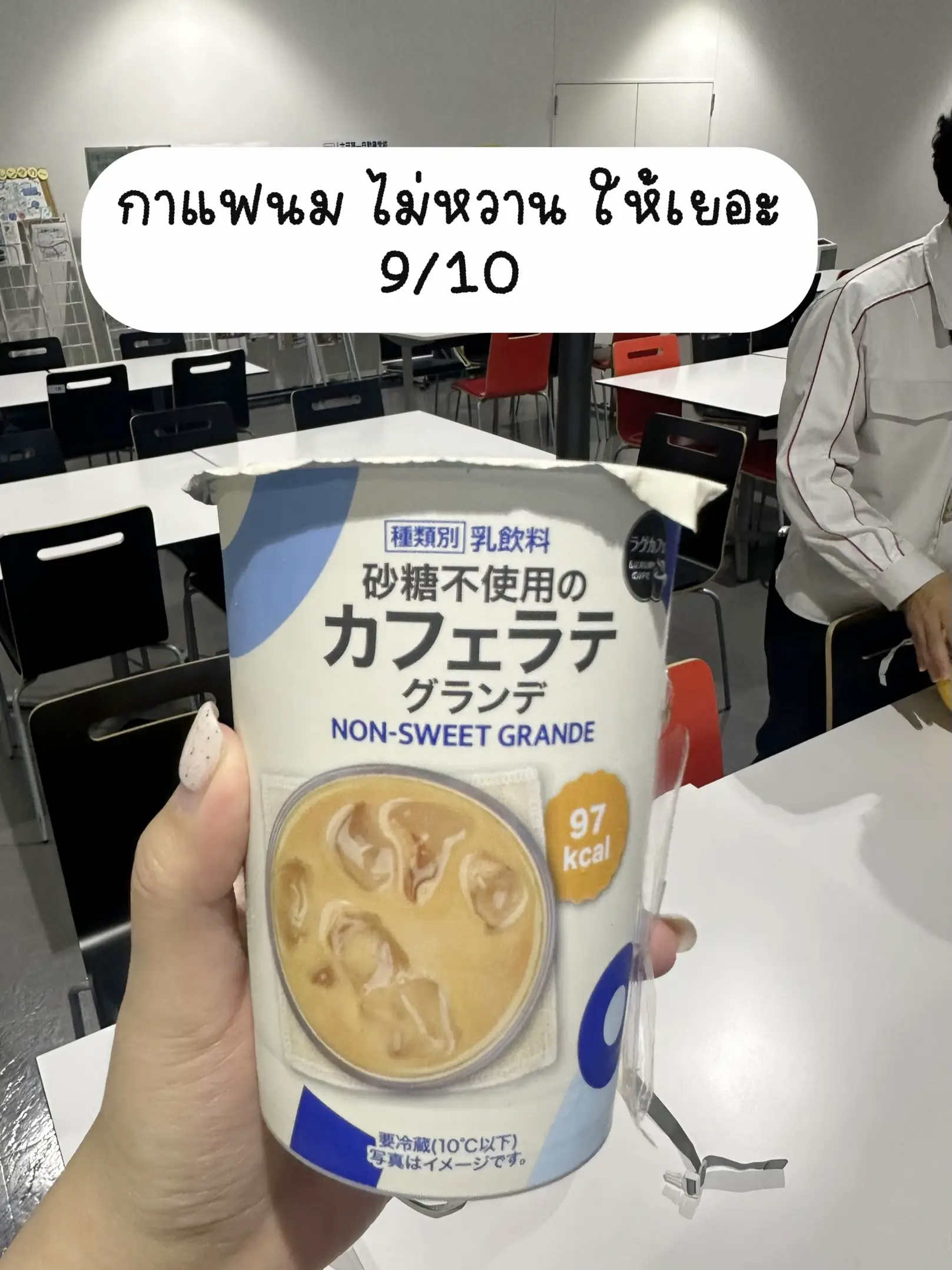 รีวิวเครื่องดื่มกาแฟจากร้านสะดวกซื้อในญี่ปุ่น