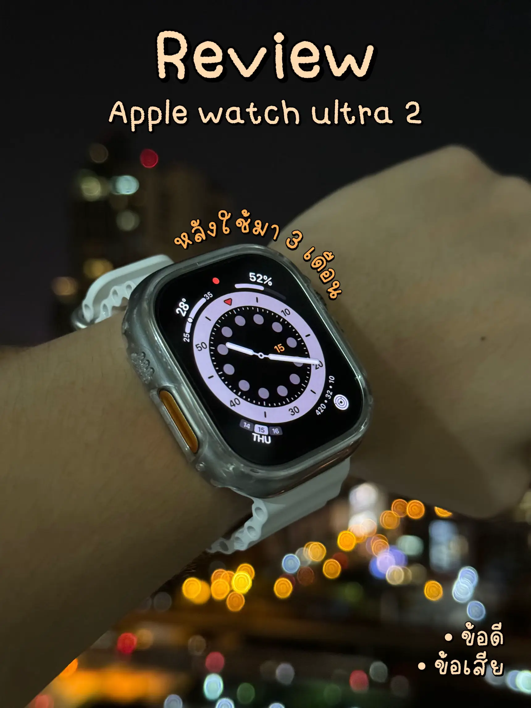 Review Apple watch ultra 2 | หลังใช้มา 3 เดือน | แกลเลอรีที่โพสต์โดย ...