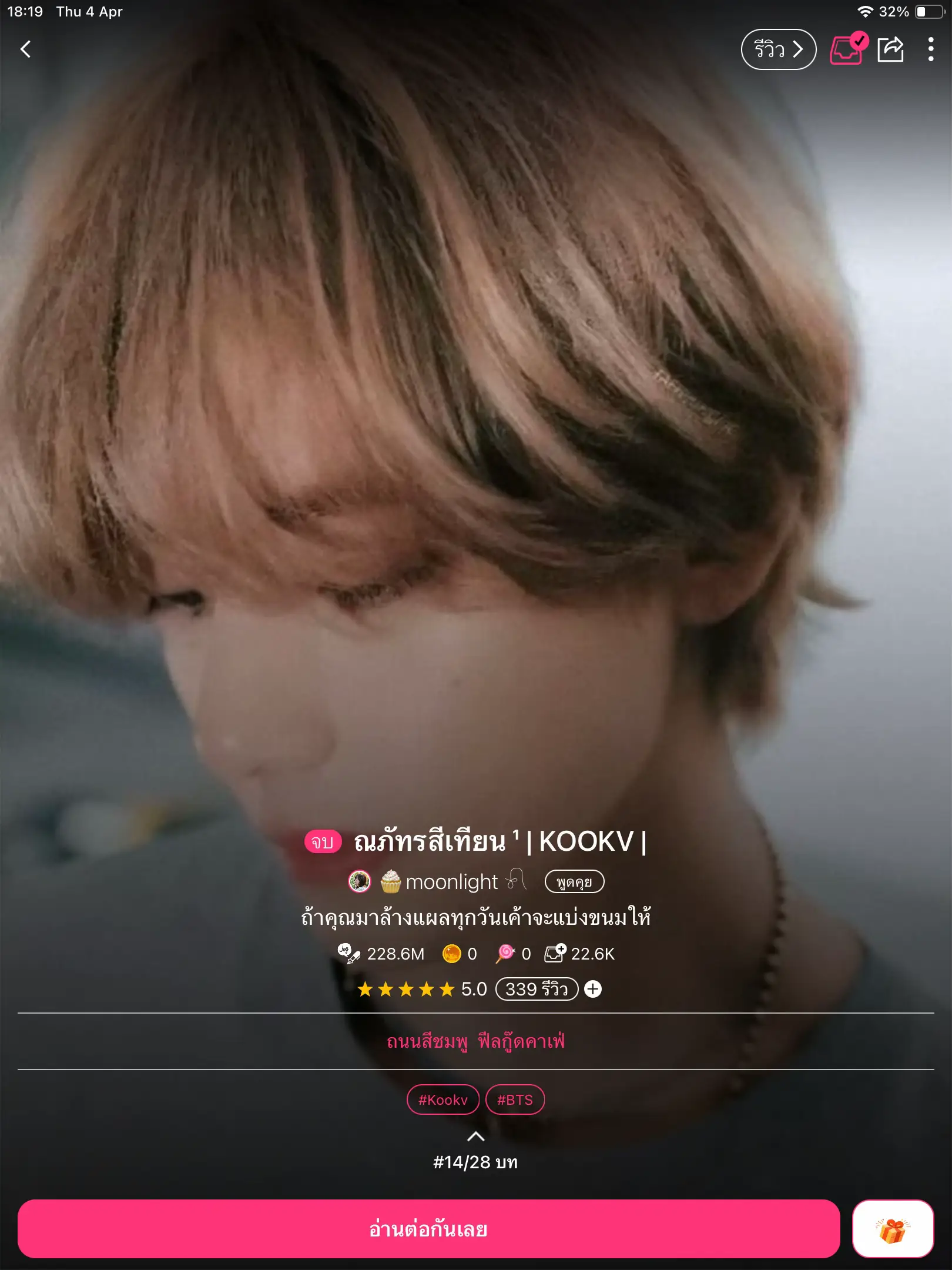 นิยาย kookv สายฟีลกู๊ด ห้ามพลาด | แกลเลอรีที่โพสต์โดย p4ang._ 𐙚⋆｡ | Lemon8