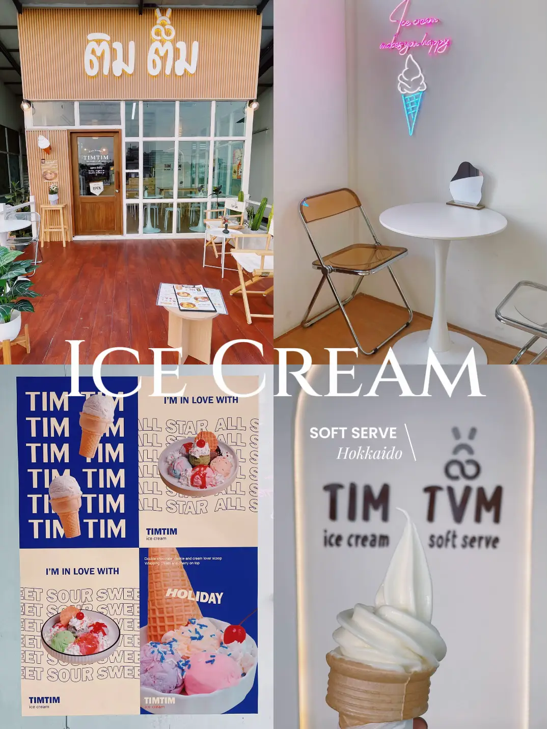 Tim Tim , Ice-cream & Soft serve | แกลเลอรีที่โพสต์โดย นักล่าคาเฟ่ | Lemon8