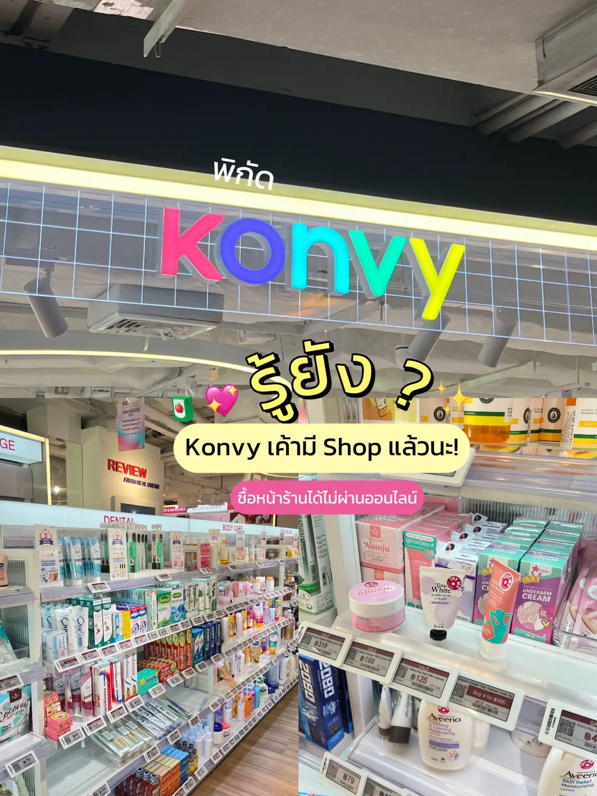 รู้ยัง? Konvy มี Shop ที่สยามด้วยนะ! 🧤💖 | แกลเลอรีที่โพสต์โดย Cwp | Lemon8