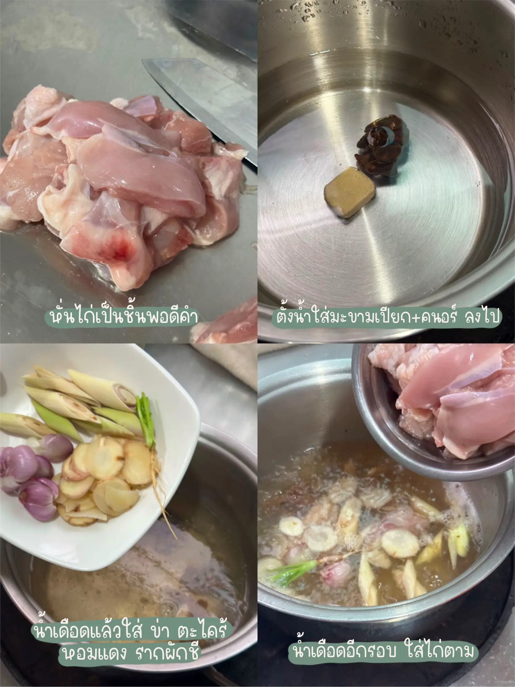 ต้มข่าไก่🐔กะทิไม่แตกมัน กินคู่กับอะไรดีน๊า แกลเลอรีที่โพสต์โดย