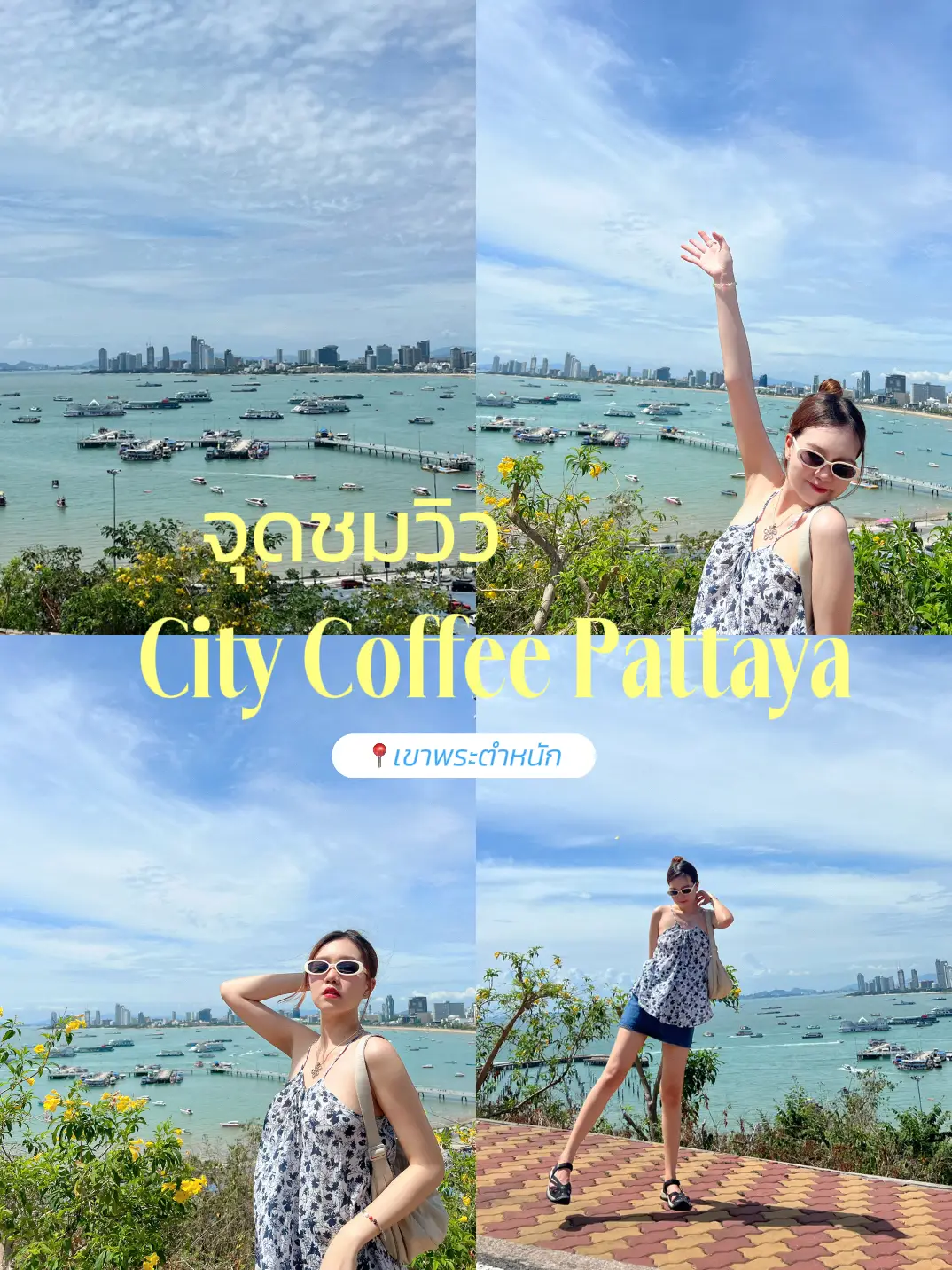 Pattaya 2023 | Check in ไหนดี??? | แกลเลอรีที่โพสต์โดย Kaimook~ | Lemon8