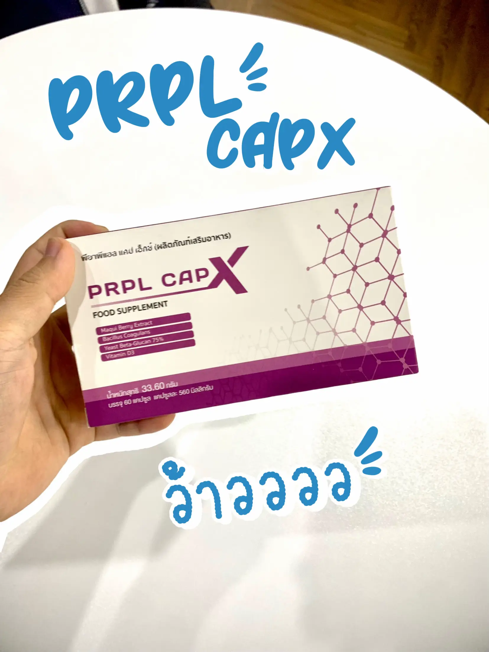 PRPL CAPX | แกลเลอรีที่โพสต์โดย เพลินสุขภาพ | Lemon8