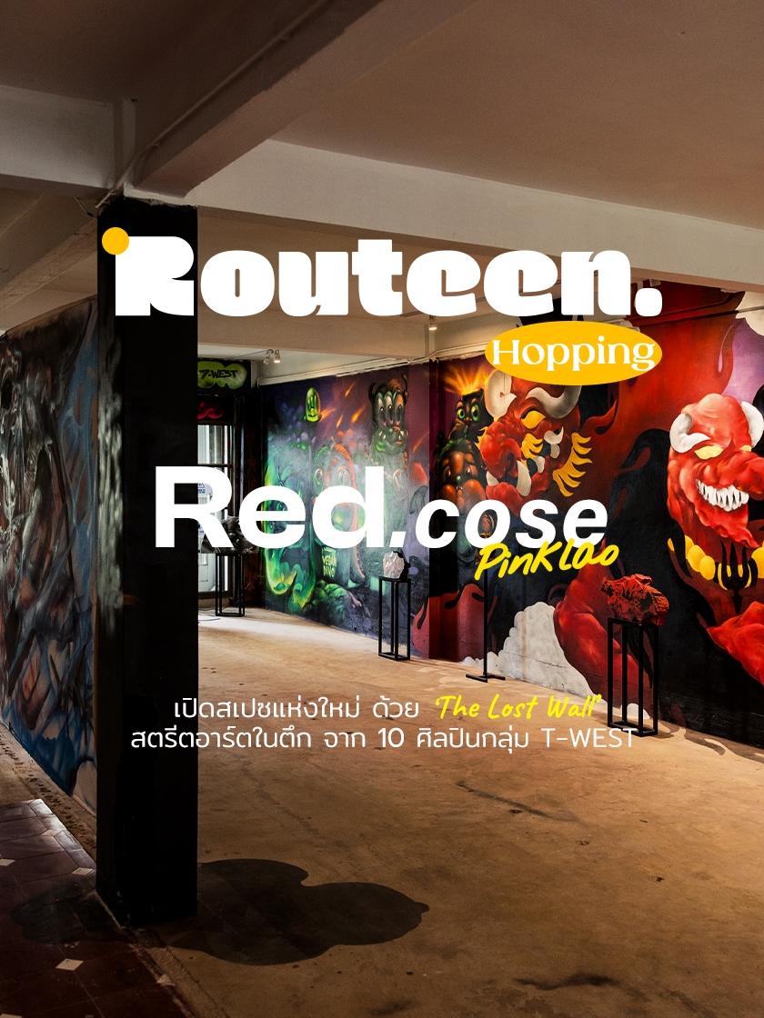 The Lost Wall นิทรรศการแรกที่ Red.cose ปิ่นเกล้า | วิดีโอที่เผยแพร่โดย ...