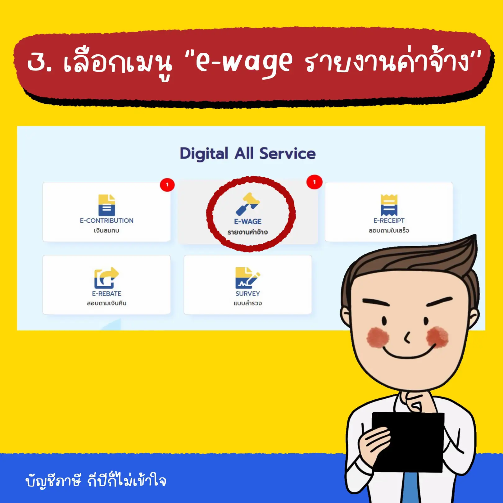 ️สอนกรอก กท.20 ก. แบบออนไลน์ผ่านระบบ "e-wage"📋💻 | แกลเลอรีที่โพสต์โดย ...