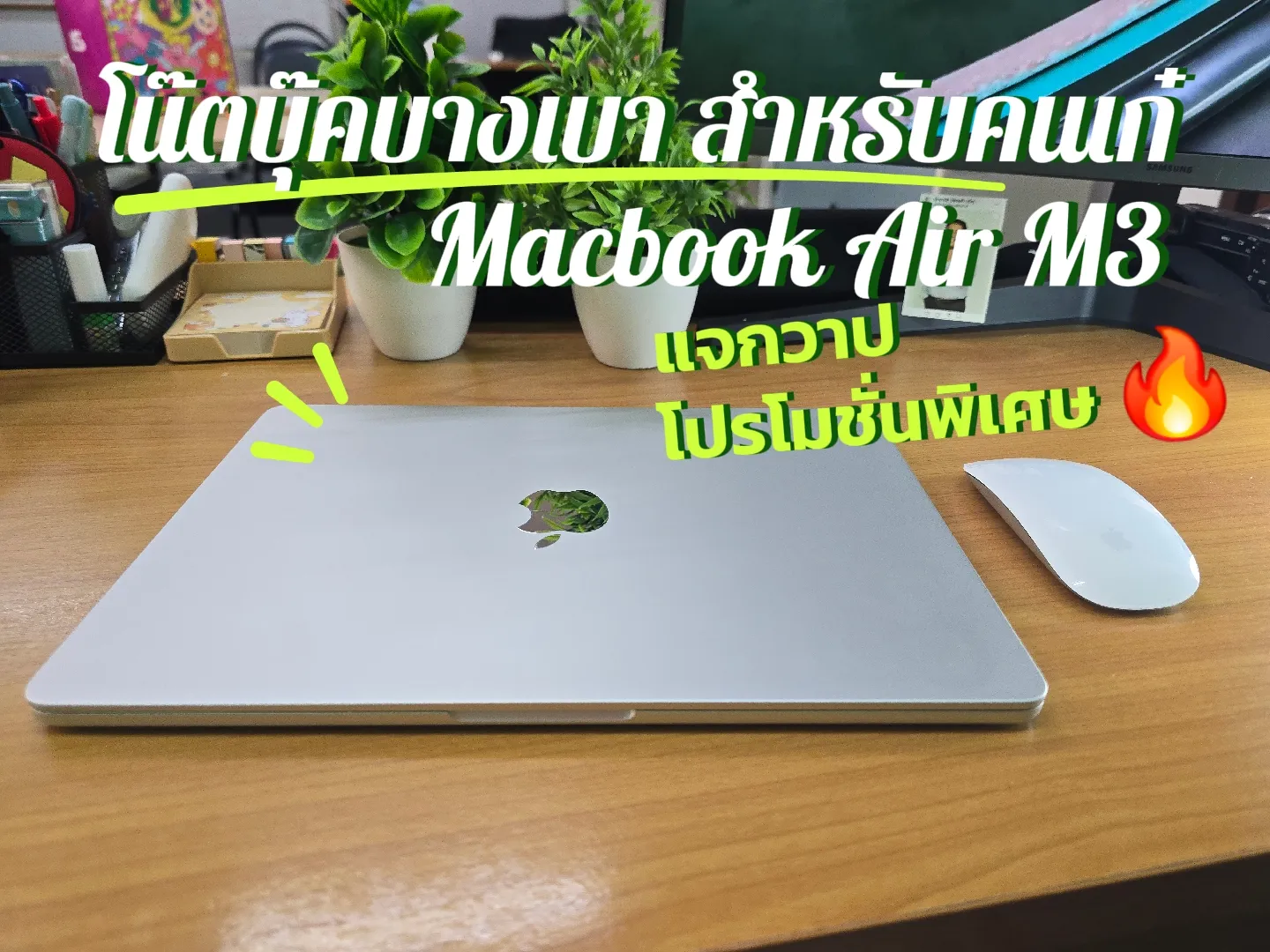 ซื้อ MacBook Air M3 ยังไงให้ลดไปเป็นหมื่น!? | แกลเลอรีที่โพสต์โดย Warchy☀️ | Lemon8