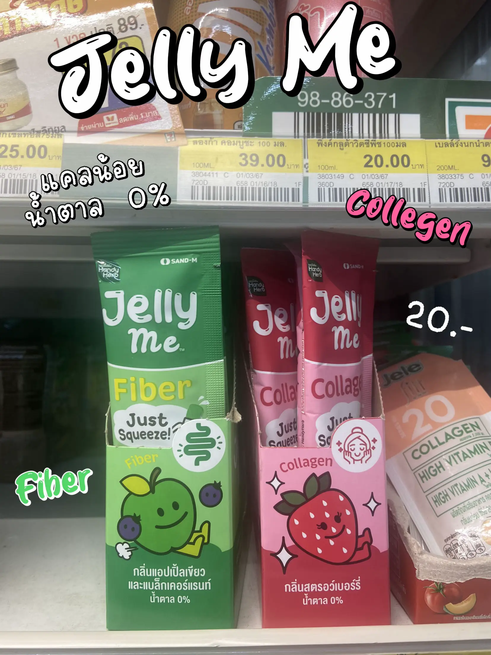 Jelly me ไฟเบอร์และคอลลาเจน | แกลเลอรีที่โพสต์โดย xyeppyx | Lemon8