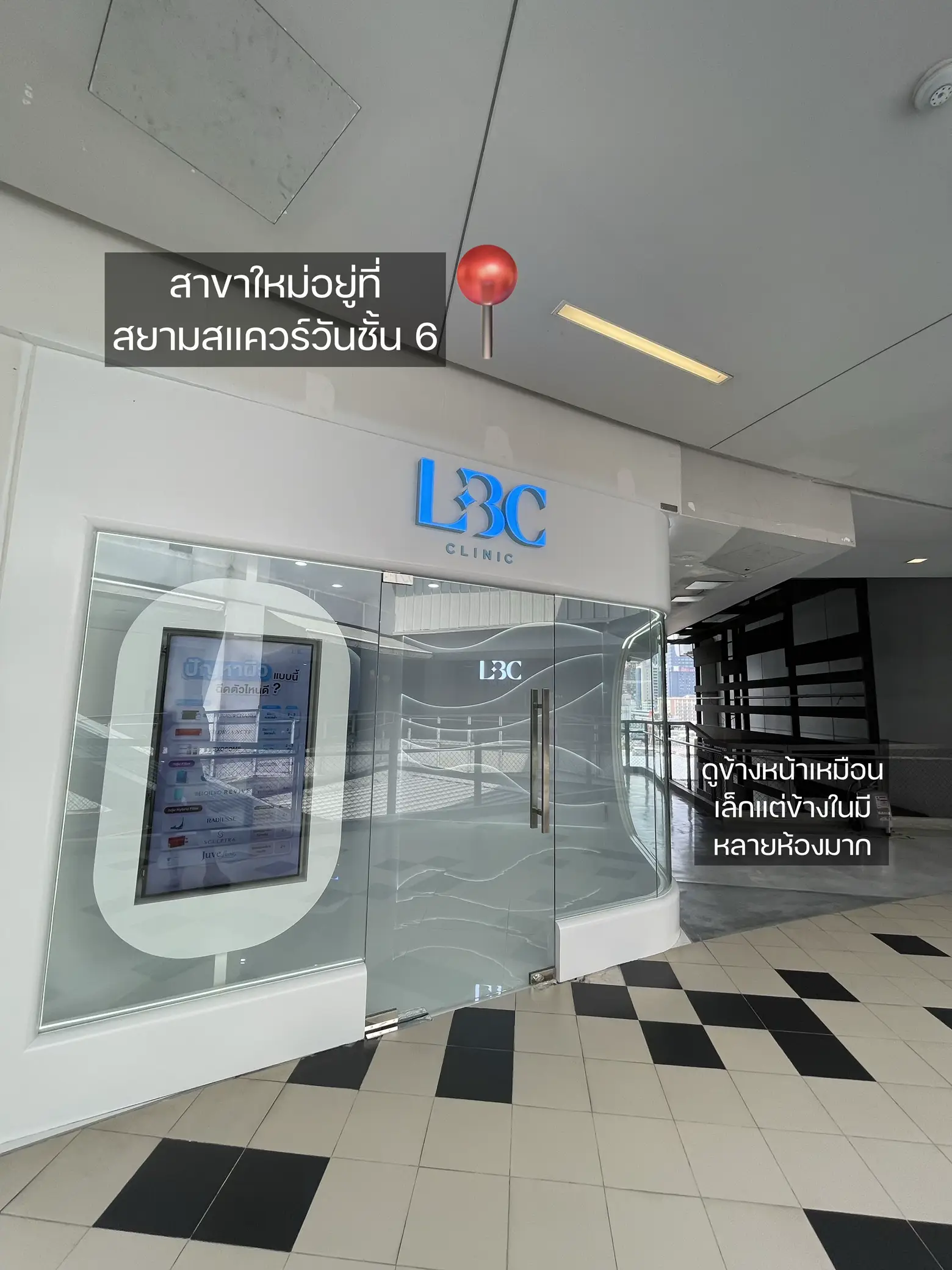 LBC Clinic💉🩵 สาขาเดิม Vs ใหม่ ต่างกันยังไง⁉️ ฉีดแล้วคุ้มมั้ย?! | แกลเลอ ...