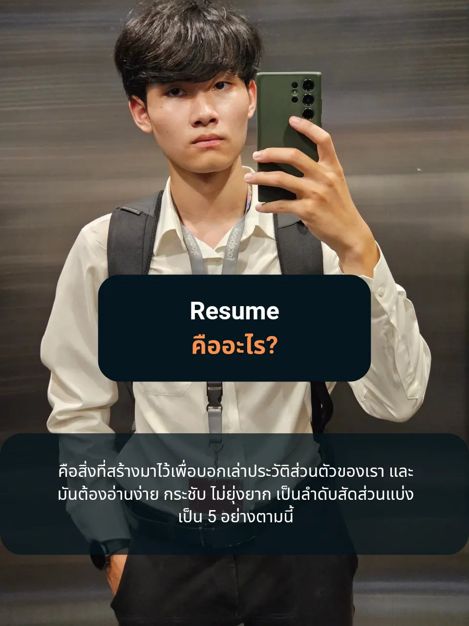 การทำ RESUME แบบละเอียดยิบ | แกลเลอรีที่โพสต์โดย CEP.•__®~ | Lemon8