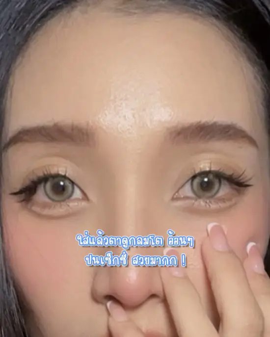 ป้ายยาคอนแทคเลน์สาวโตว่อิน | แกลเลอรีที่โพสต์โดย Tontarn | Lemon8