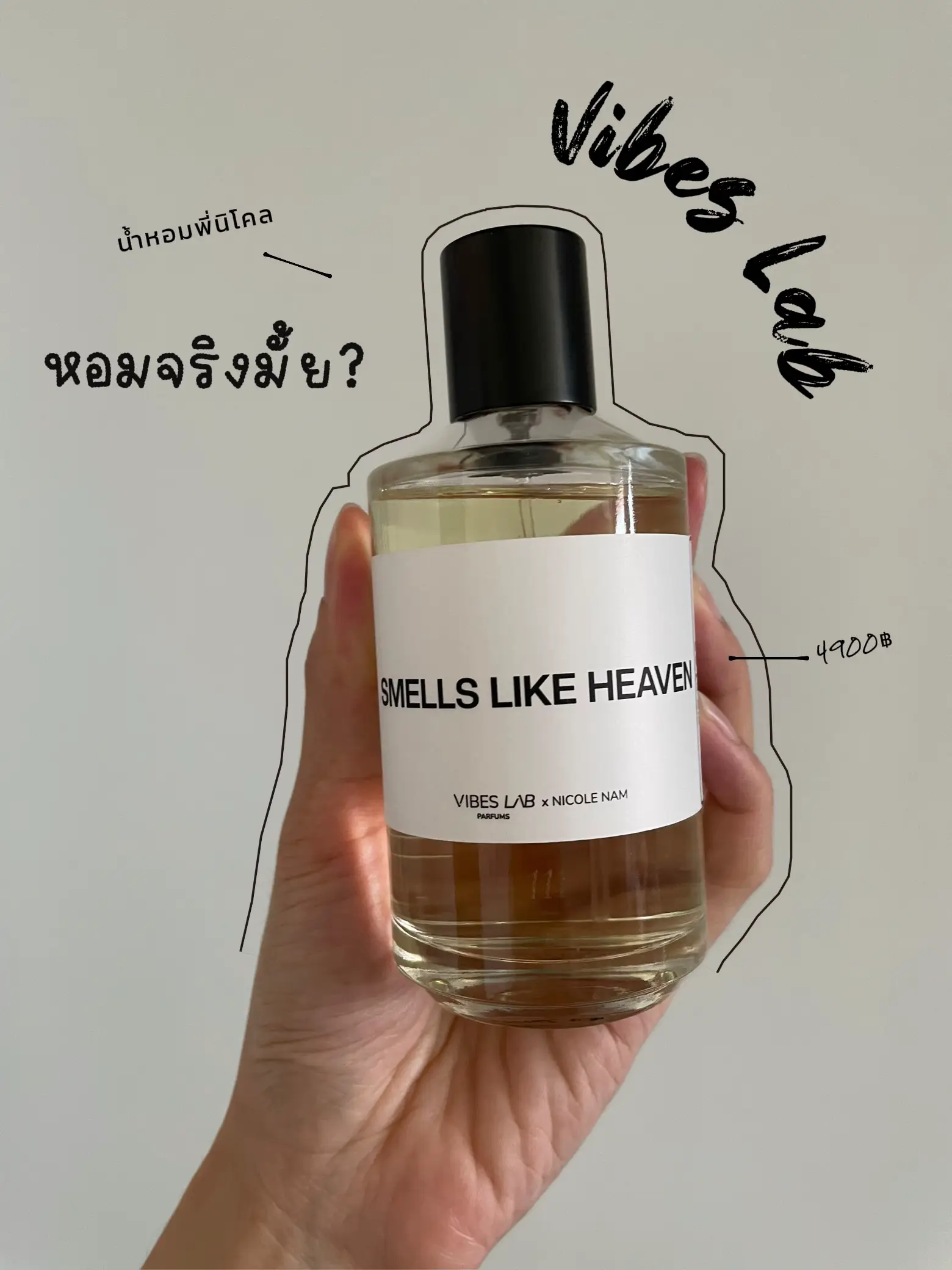 น้ำหอม Vibes Lab x Nicole Nam หอมจริงๆนะ | แกลเลอรีที่โพสต์โดย ...