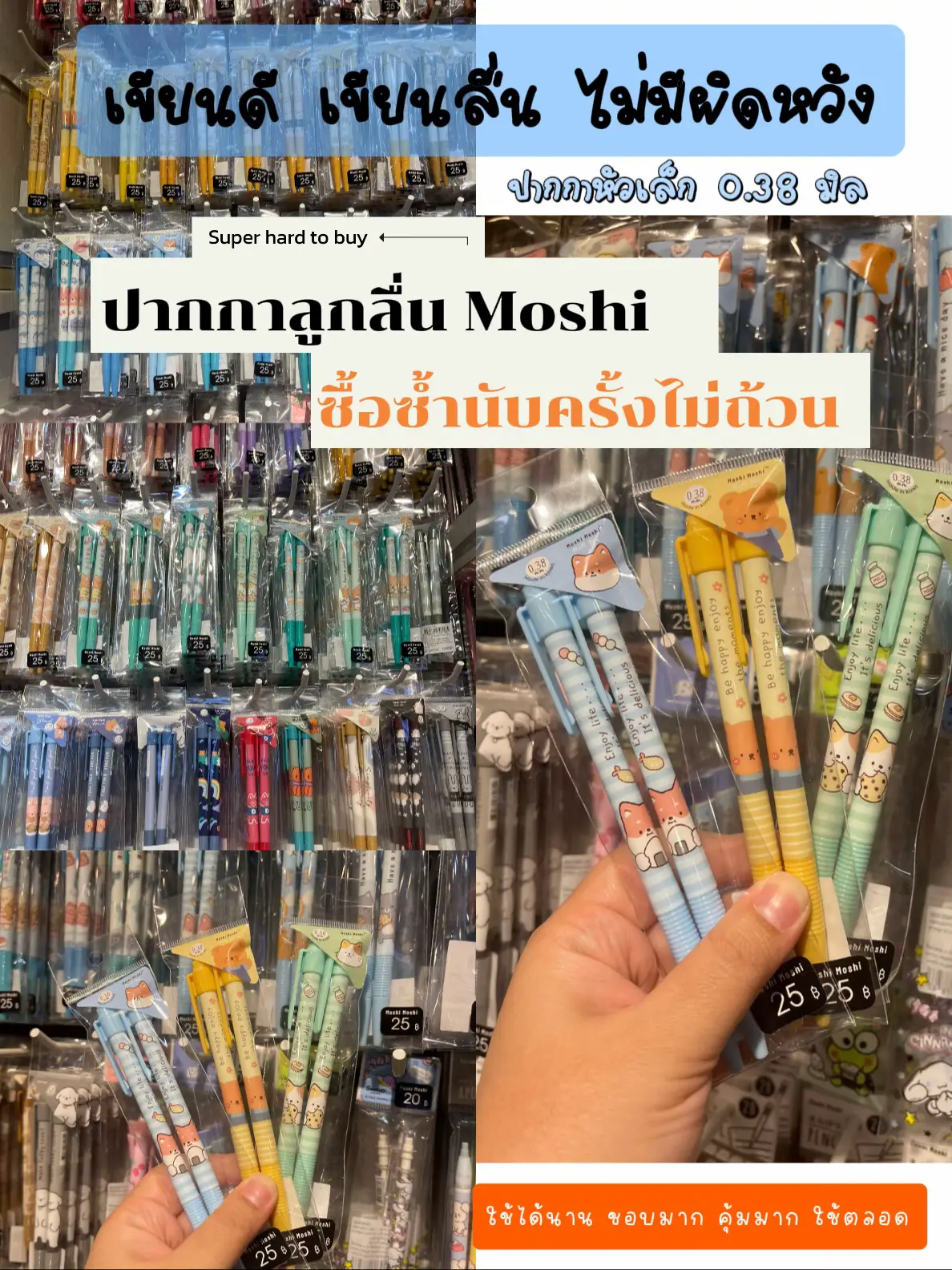 แนะนำสินค้าใช้ดี น่ารัก งบหลักสิบ ร้าน Moshi Moshi | แกลเลอรีที่โพสต์ ...