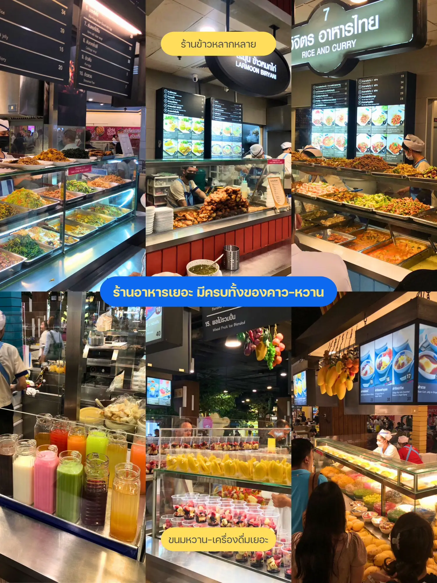 #พิกัด ฟู้ดคอร์ทสุดเซฟงบ กินอร่อยสบายกระเป๋า ของถูกมีจริง! 🍖🧋🥣 | แกลเลอรีที่โพสต์โดย Boboath ...