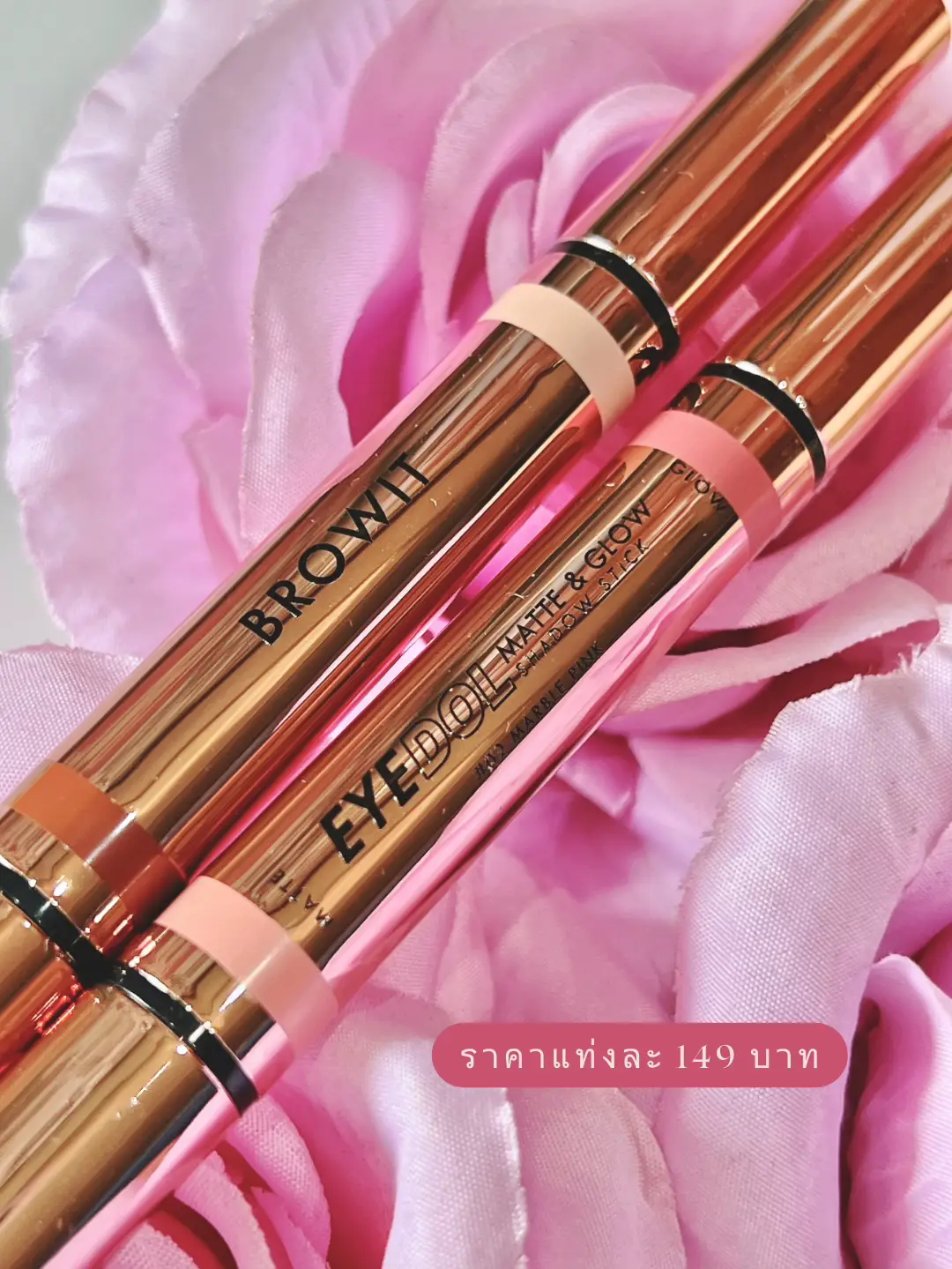 「𝐁𝐑𝐎𝐖𝐈𝐓 」Matte & Glow Shadow Stick ถูกและดี | แกลเลอรีที่โพสต์โดย NumwanSweet🌼…🐝 | Lemon8