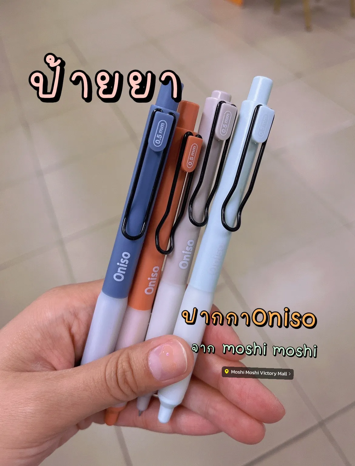 ปากกาOniso | แกลเลอรีที่โพสต์โดย sor dor dor | Lemon8