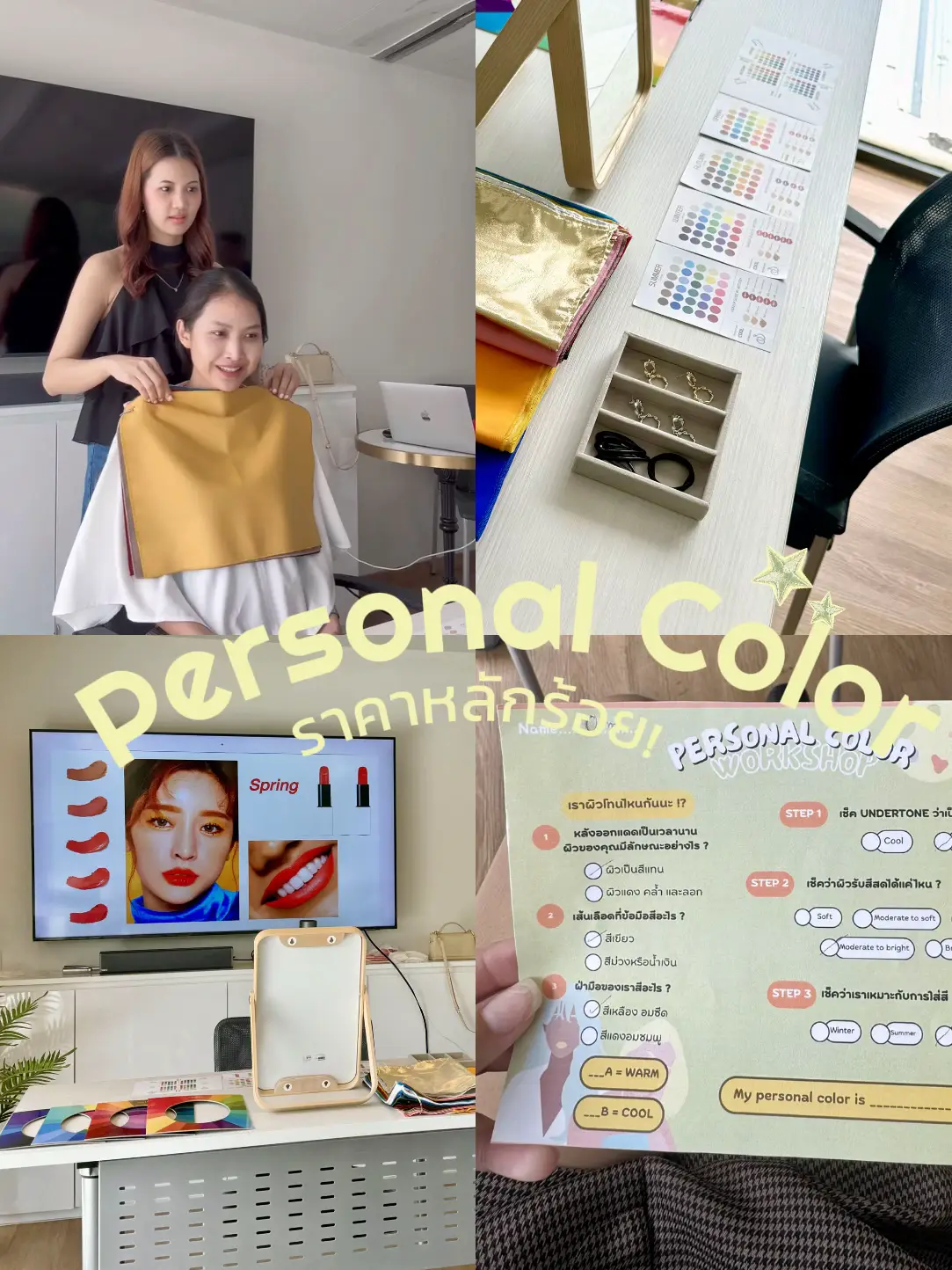 Personal colors test งบแค่ 300 บาท!!? | แกลเลอรีที่โพสต์โดย PPALOHH ...