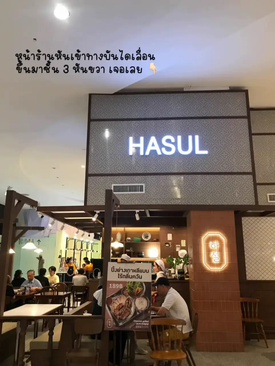 Hasul อาหารเกาหลีที่จริงใจ 💖 | แกลเลอรีที่โพสต์โดย Eyekanyarat_ | Lemon8