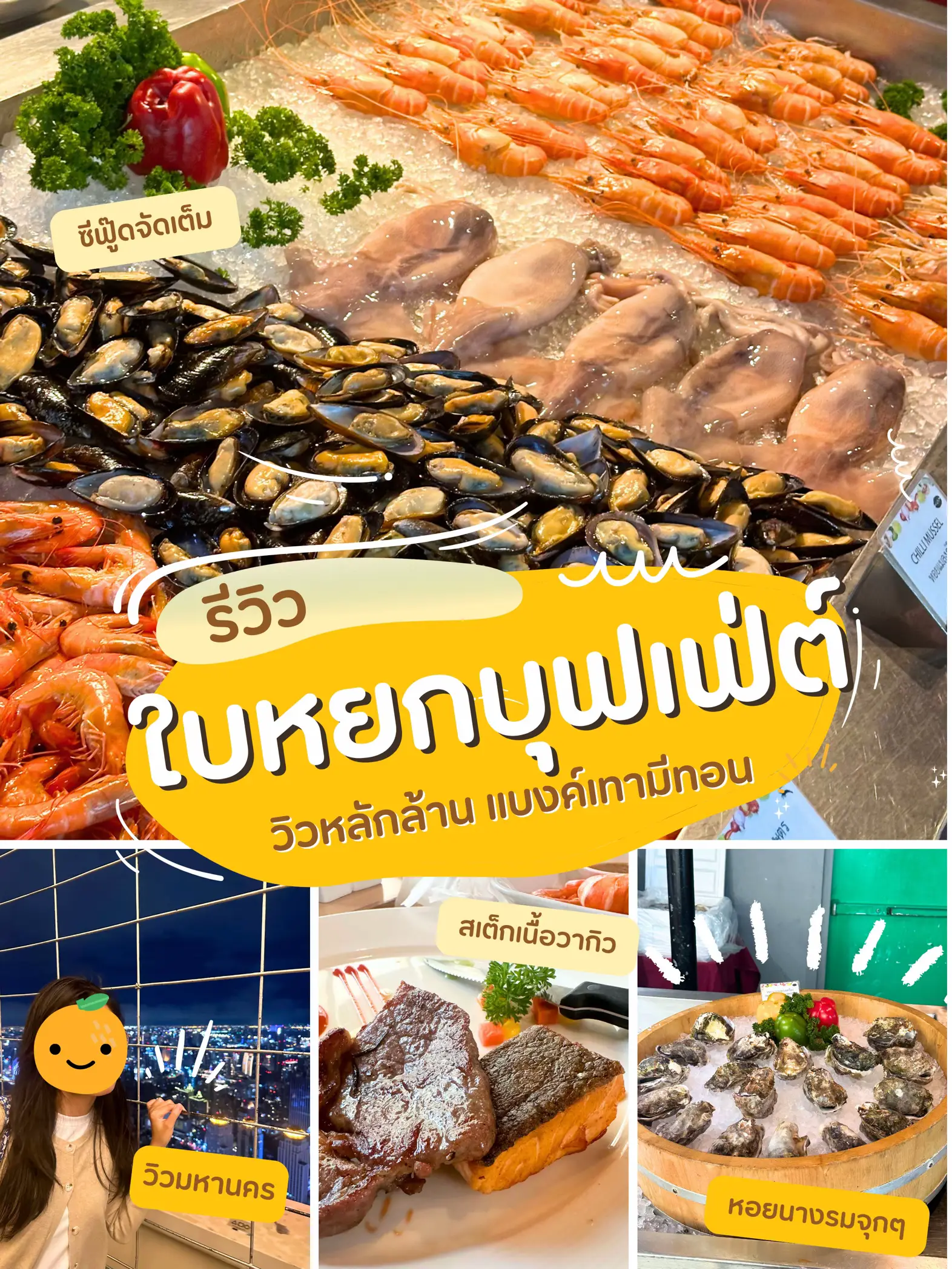 รีวิว ใบหยกบุฟเฟต์ วิวหลักล้าน แบงค์พันมีทอน แกลเลอรีที่โพสต์โดย
