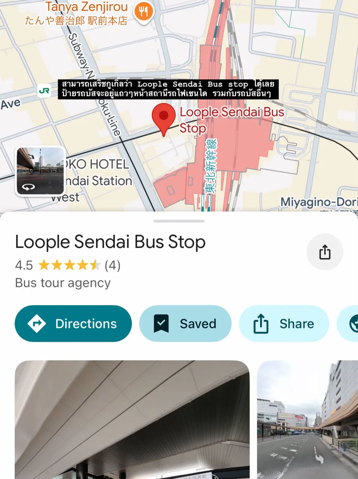 รีวิว Loople Sendai: รถบัสเที่ยวรอบเมืองเซนได