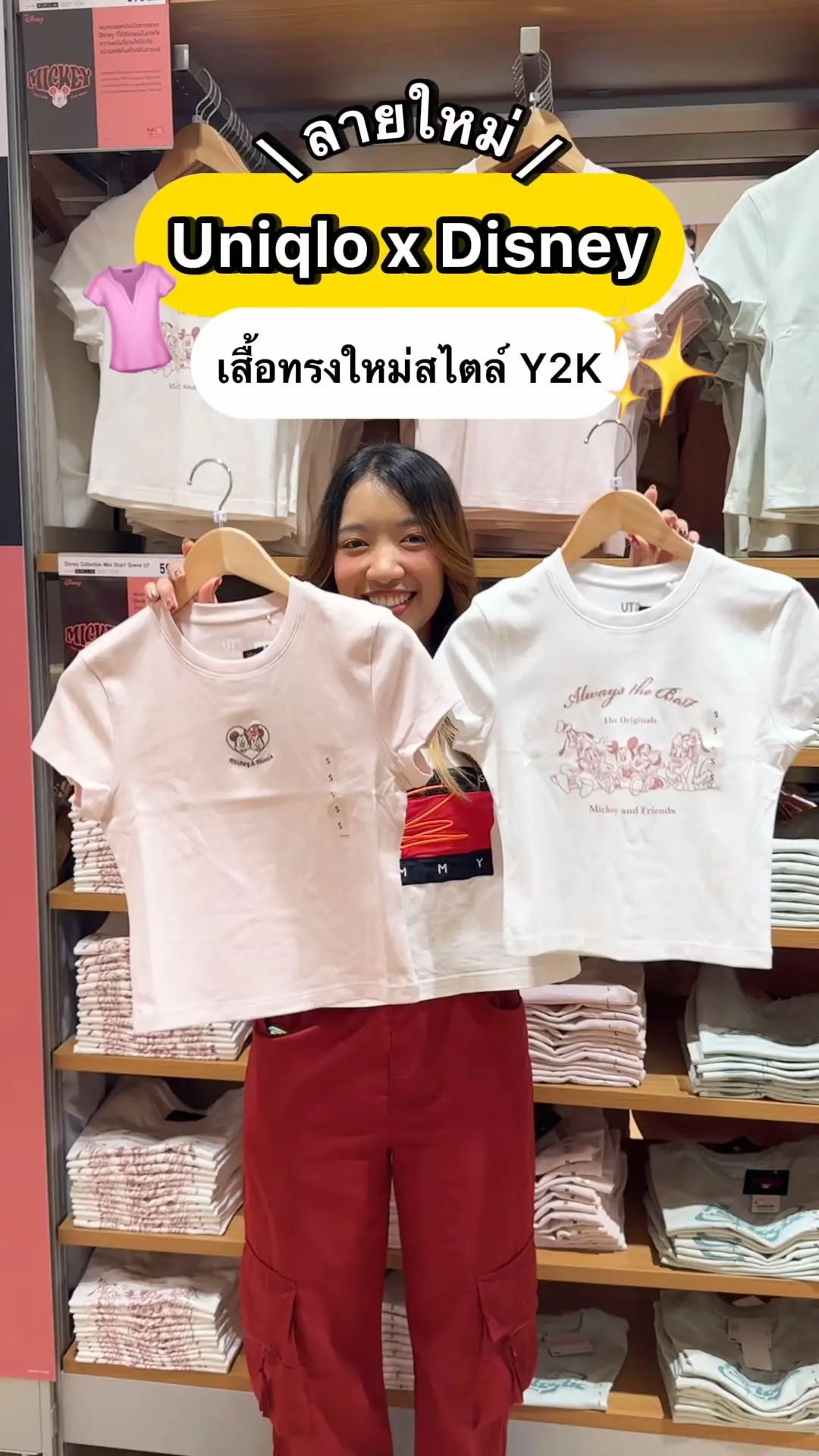 💖💐Uniqlo x Disney มันน่ารักมากก~ | วิดีโอที่เผยแพร่โดย prohubpromotion ...