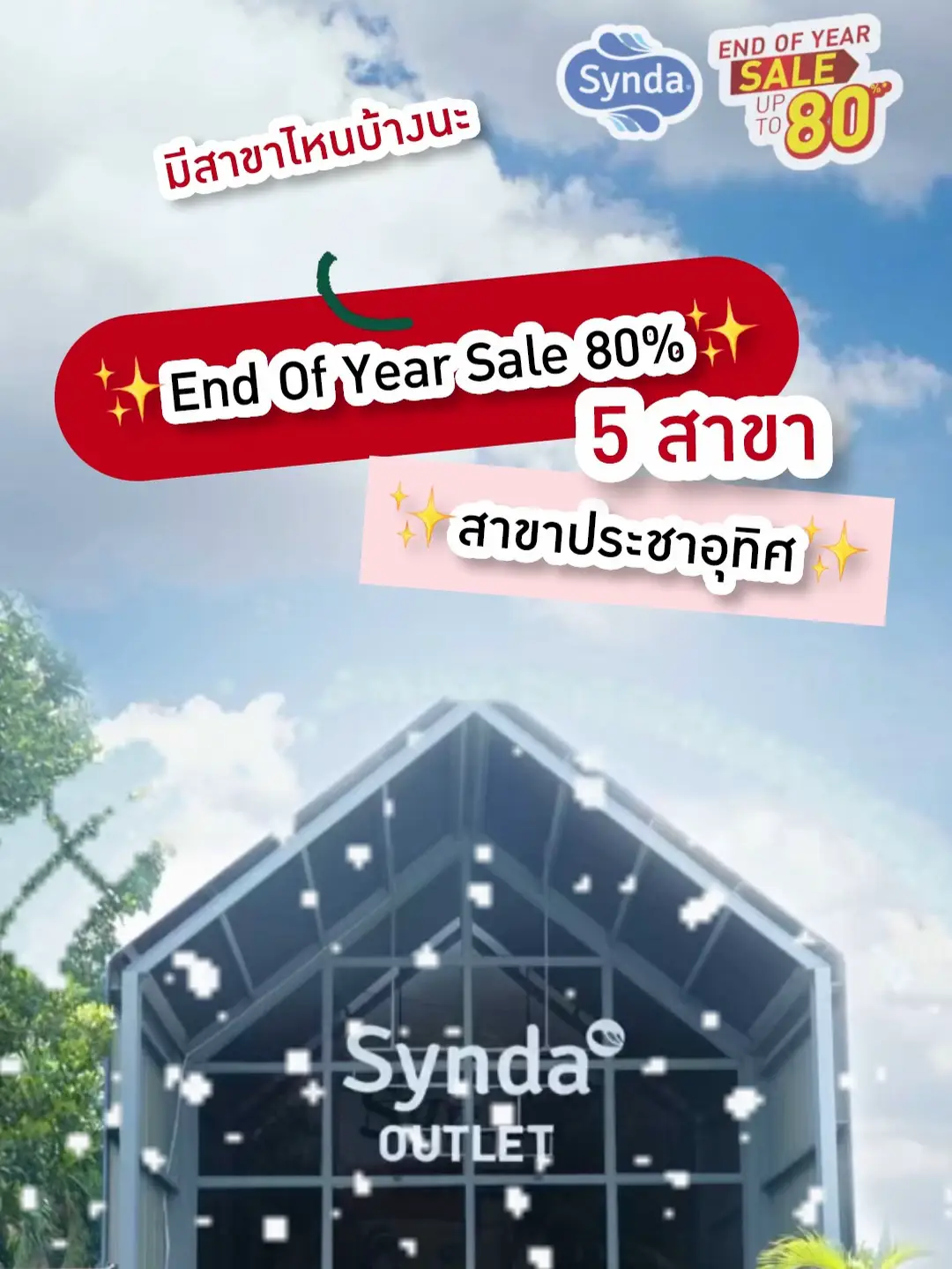 งาน 𝗘𝗻𝗱 𝗼𝗳 𝗬𝗲𝗮𝗿 𝘀𝗮𝗹𝗲 มหกรรม โล๊ะ ล้างสต๊อก ลดสูงสุด 𝟴𝟬 | วิดีโอที่เผยแพร่โดย Synda Thailand | Lemon8