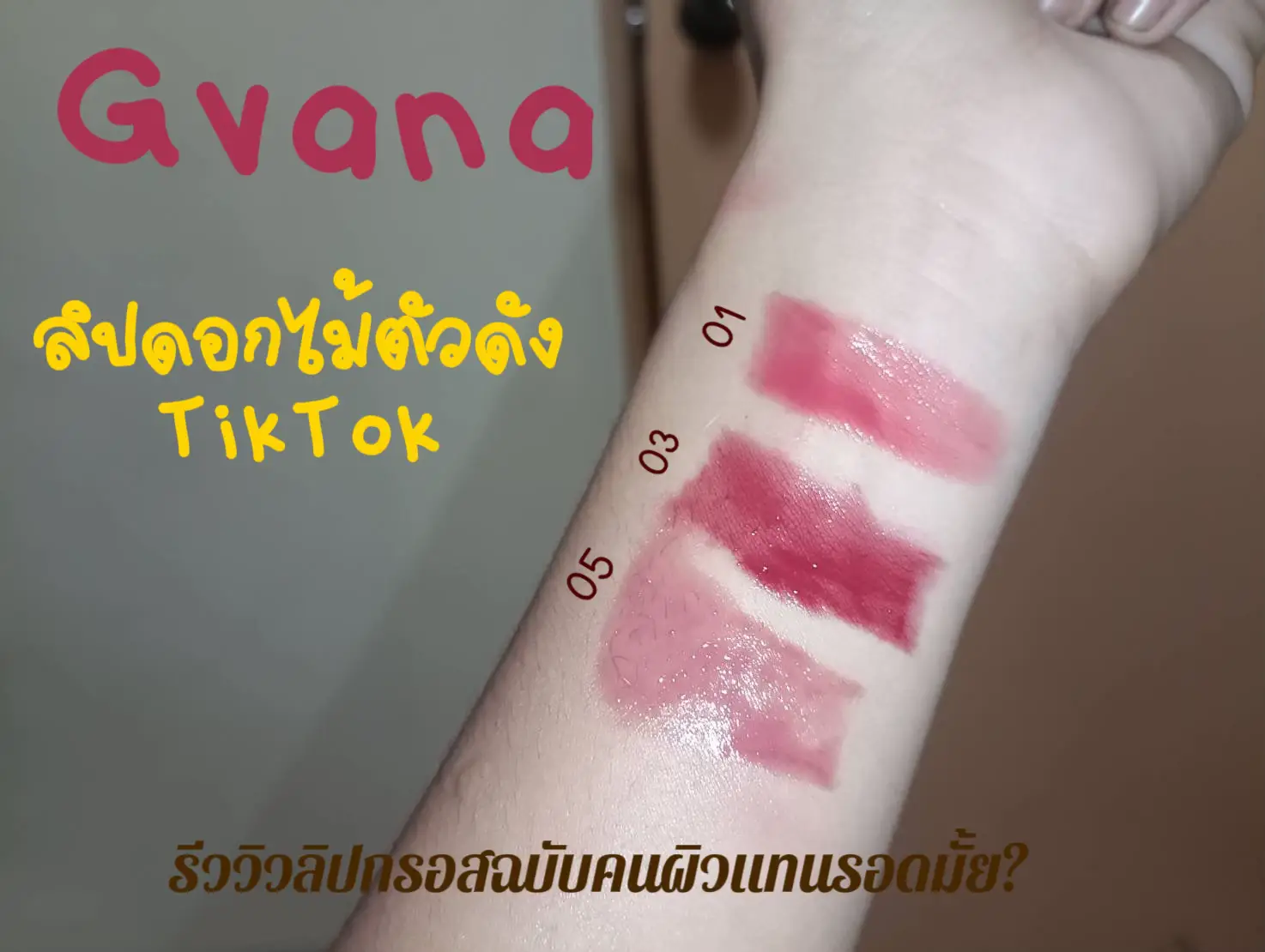 Gvana | แกลเลอรีที่โพสต์โดย Hana_7879 | Lemon8