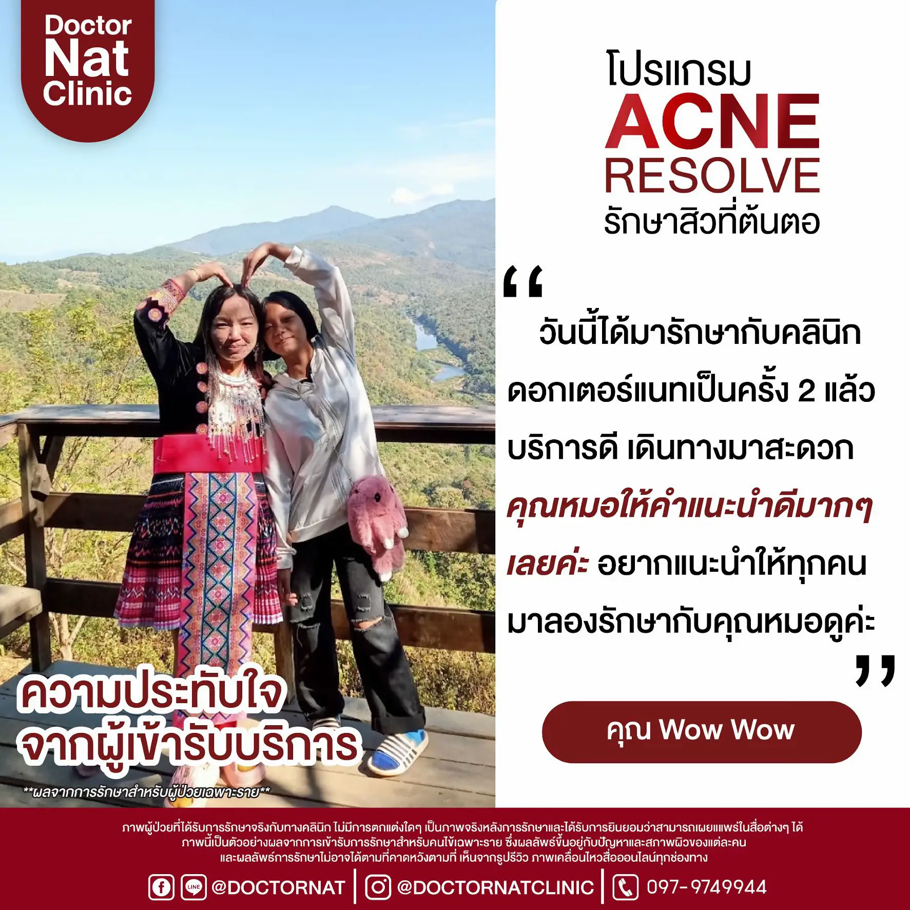 ความประทับใจจากคนไข้กับคลินิกดอกเตอร์แนท | แกลเลอรีที่โพสต์โดย Dr.Nat ...