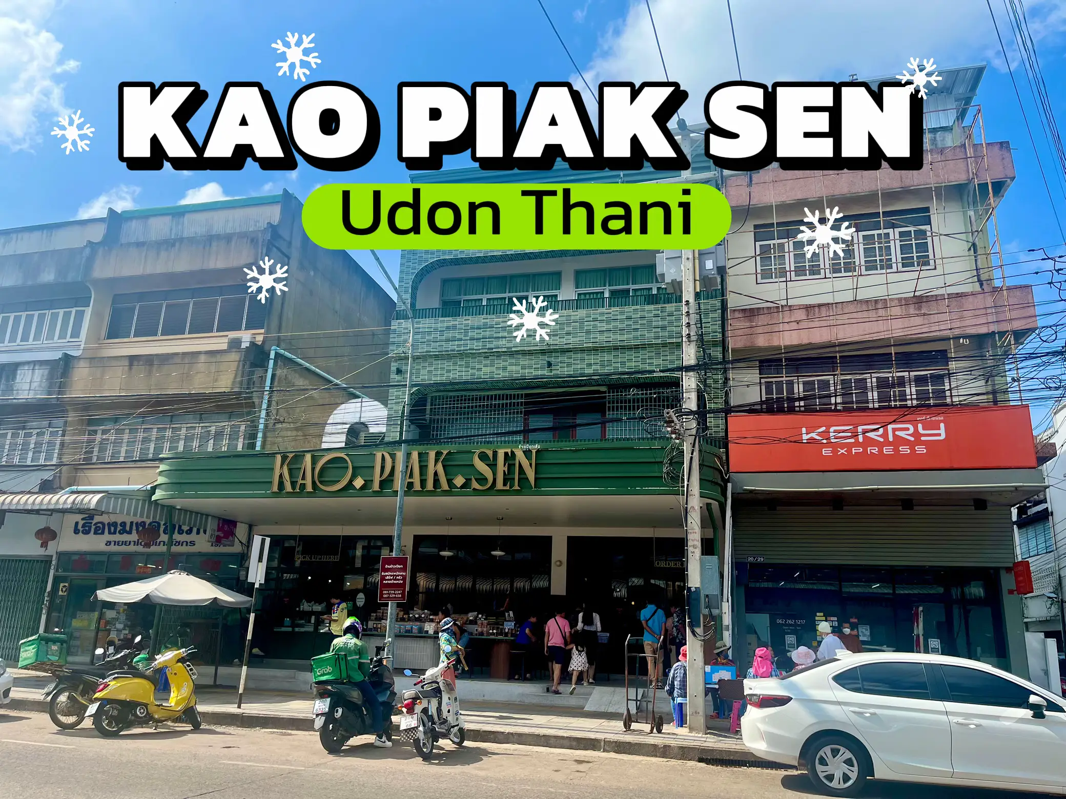 KAO PIAK SEN ข้าวเปียกเส้นอุดรธานี | แกลเลอรีที่โพสต์โดย Cakekung | Lemon8