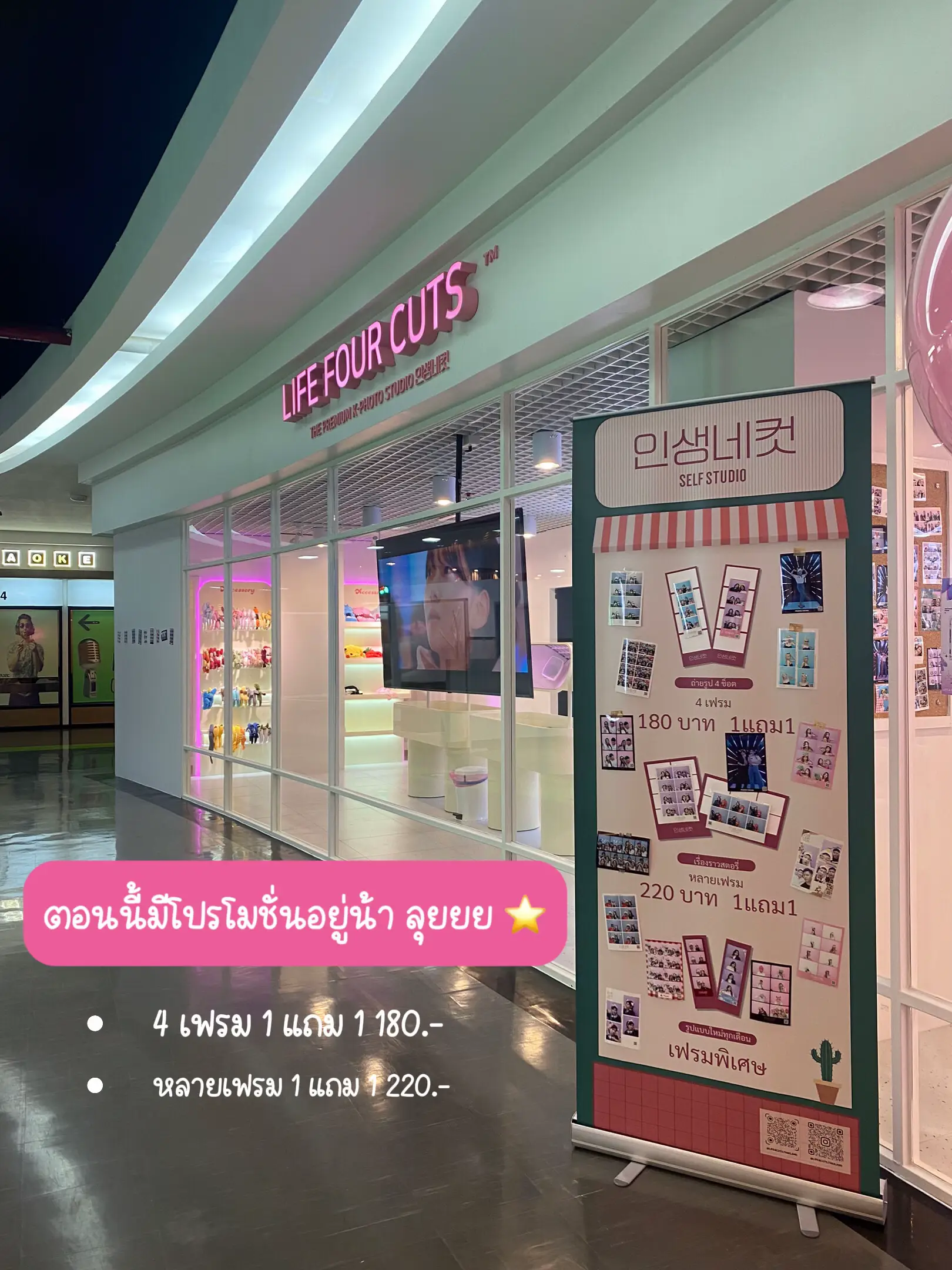 Life Four Cut ตู้สติ๊กเกอร์พรอบแน่น เปิดใหม่ที่ Union mall ⭐️ | แกลเลอ ...