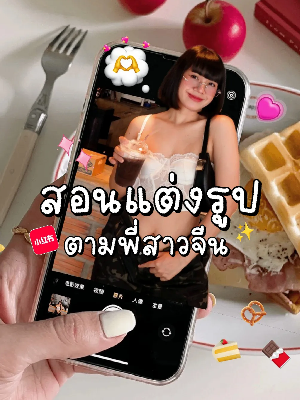 How to แต่งรูปธีมจีนฟรี! ที่ Lemon8 🍋 | แกลเลอรีที่โพสต์โดย Laywa | Lemon8