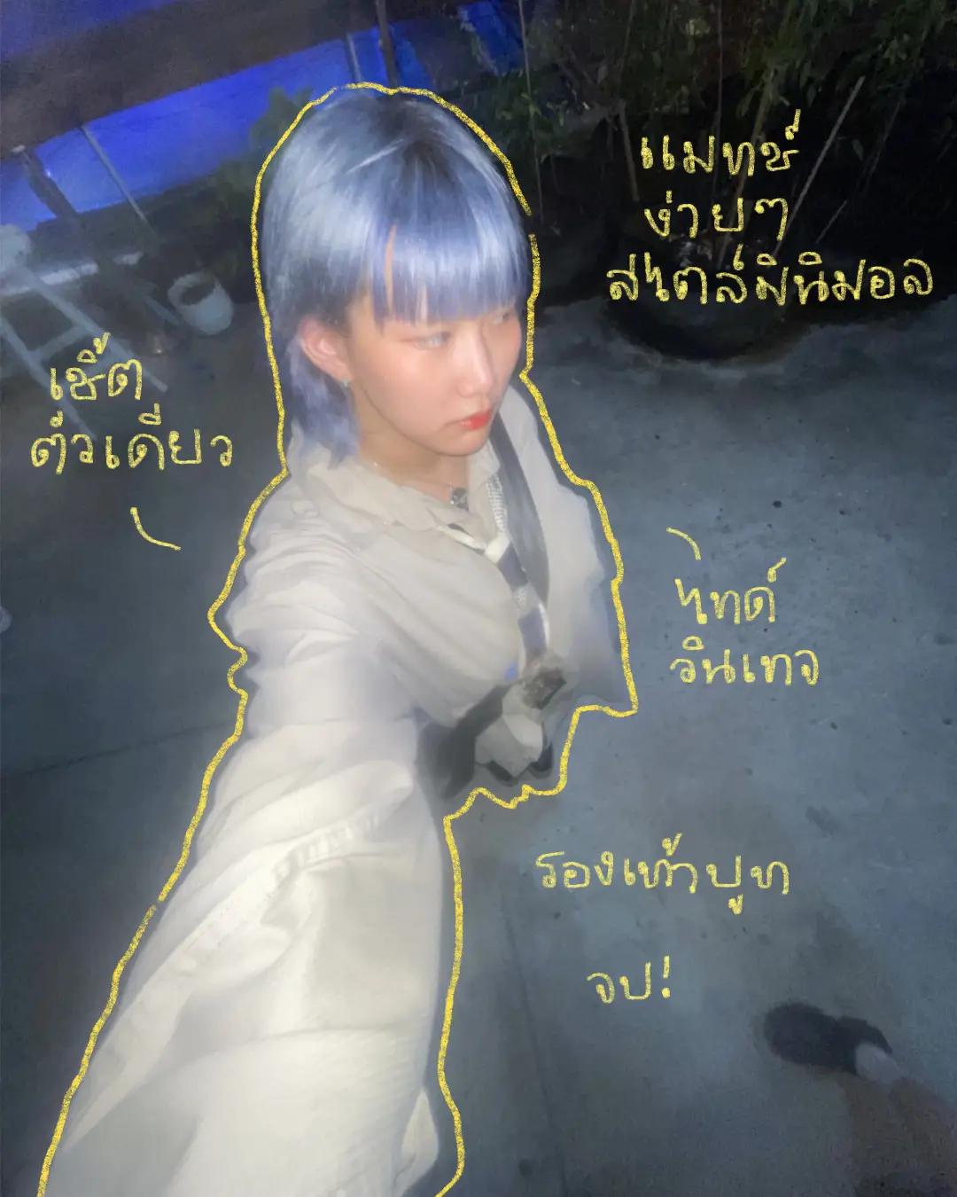 3+2LOOK ไป HANGOUT กับเพื่อน 🥃! | แกลเลอรีที่โพสต์โดย vila | Lemon8