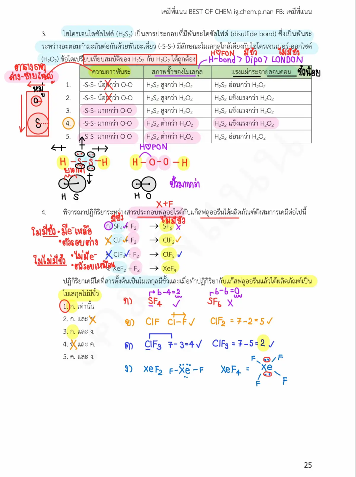เฉลยข้อสอบจริง A-level | แกลเลอรีที่โพสต์โดย เคมีพี่แนน | Lemon8