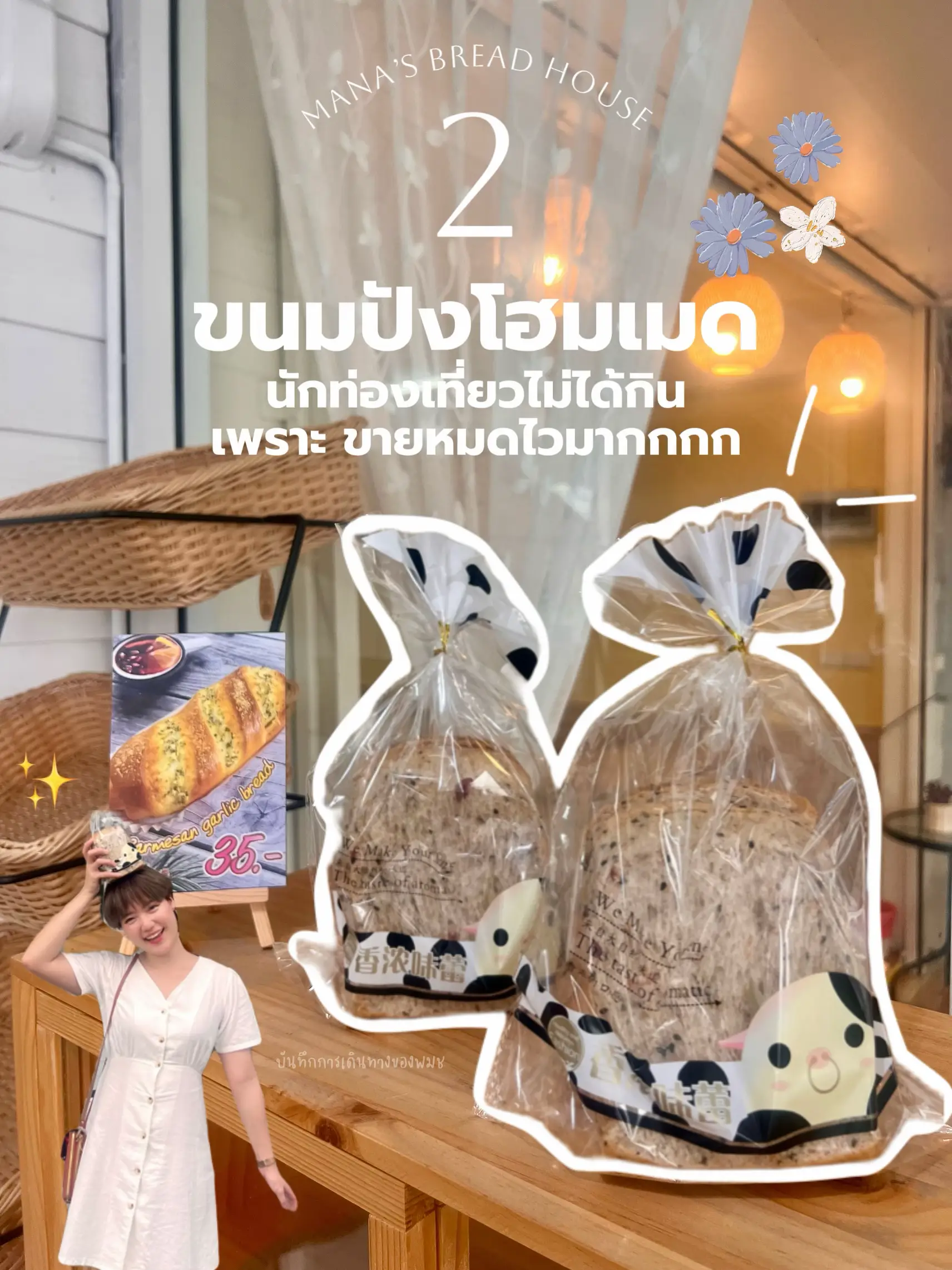 𝙈𝙖𝙣𝙖’𝘴 𝘽𝙧𝙚𝙖𝙙 𝙃𝙤𝙪𝙨𝙚 ร้านขนมปังโฮมเมดในตัวเมืองหัวหิน | แกลเลอรีที่โพสต์ ...