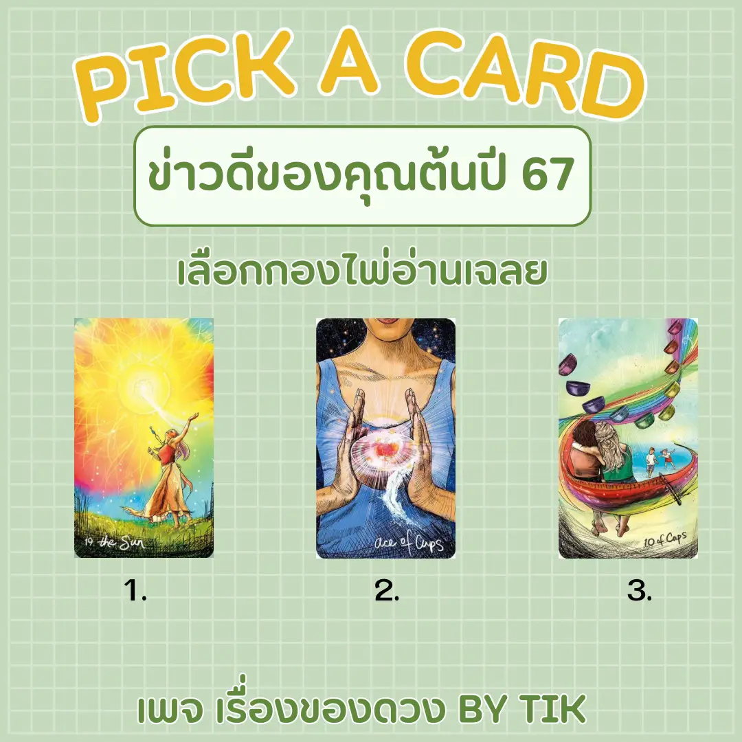 Pick a card | แกลเลอรีที่โพสต์โดย Tik_panjanan | Lemon8
