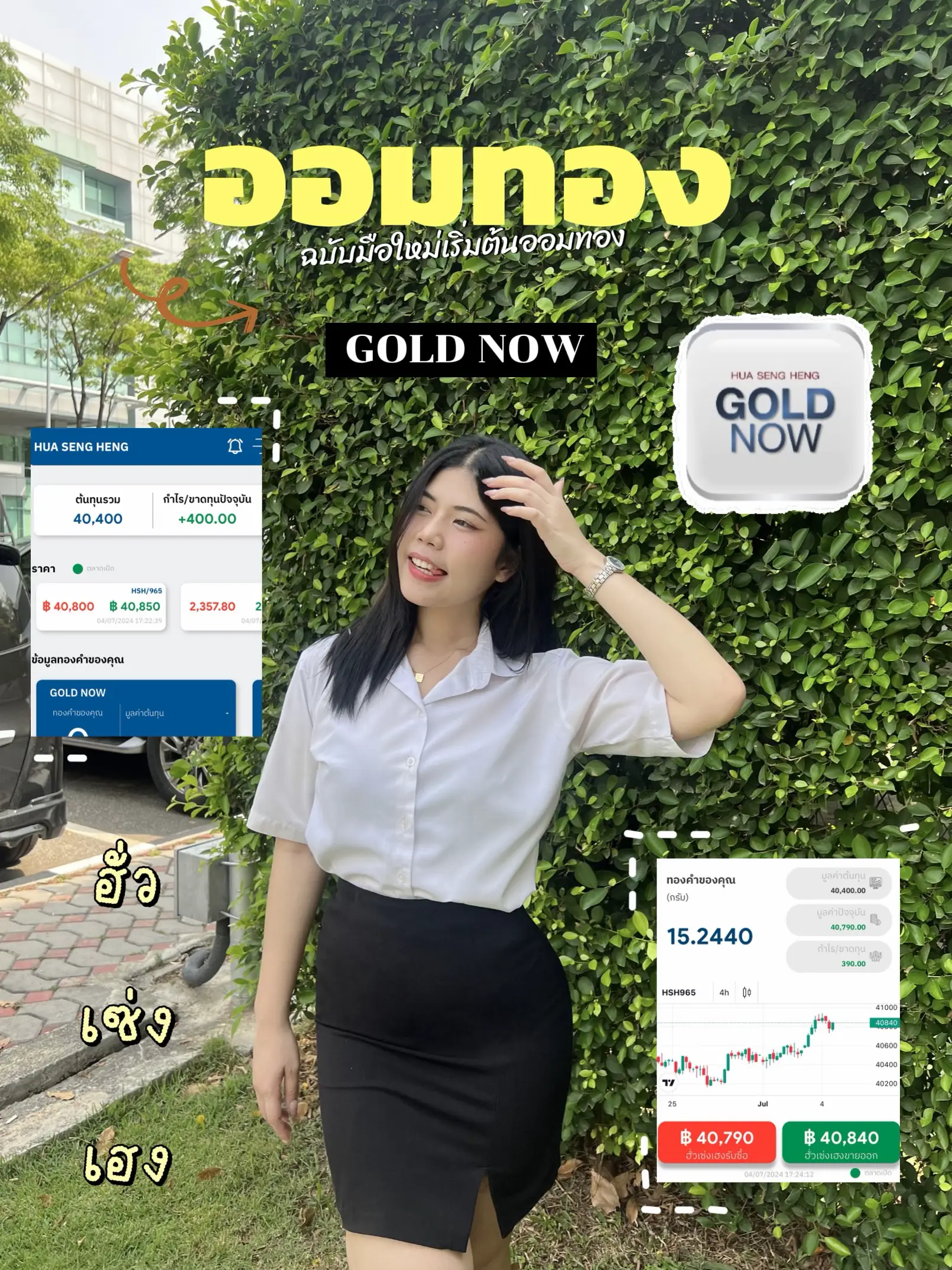 ออมทองผ่านแอพ GOLD NOW: แค่สองวันกำไรเกิน 5,000!