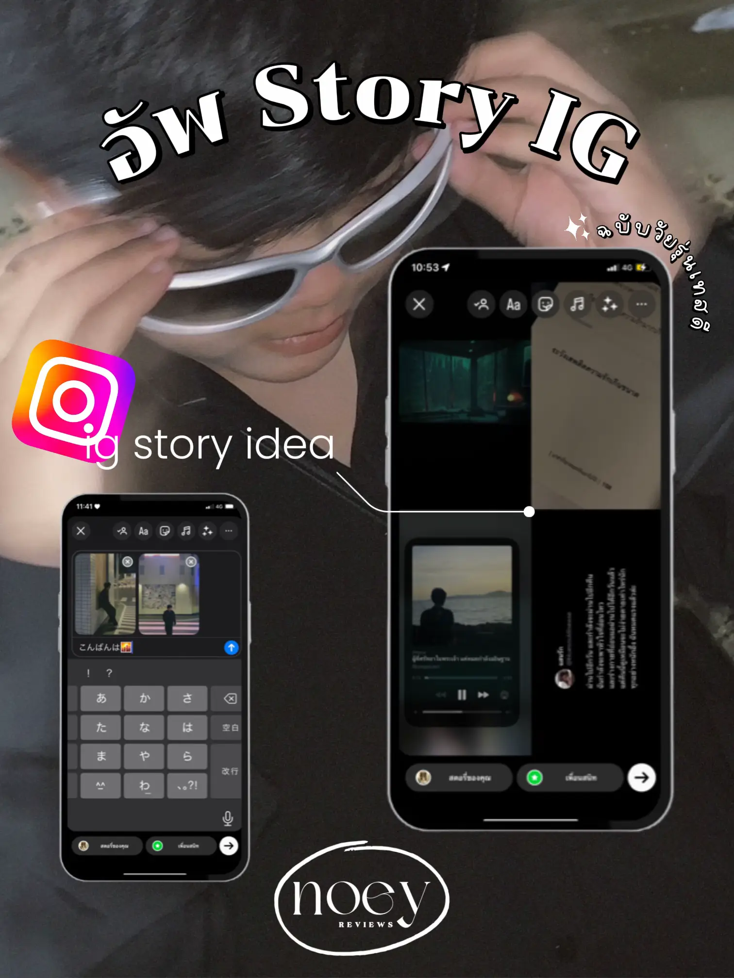 💡👽อัพ story ig ฉบับวัยรุ่นเทสดี 2024〰️ | แกลเลอรีที่โพสต์โดย noeysmall ...
