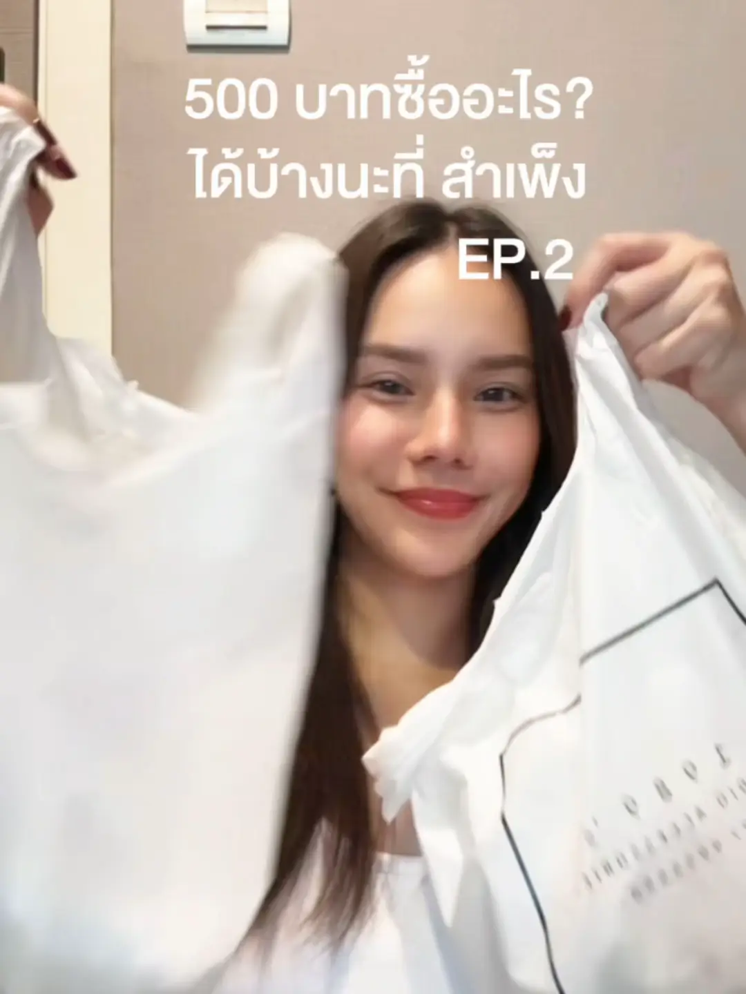 เปิดถุงช๊อปปิ้งสำเพ็ง 500 บาทได้ของเยอะมาก | วิดีโอที่เผยแพร่โดย ของขวัญ 🎁 | Lemon8