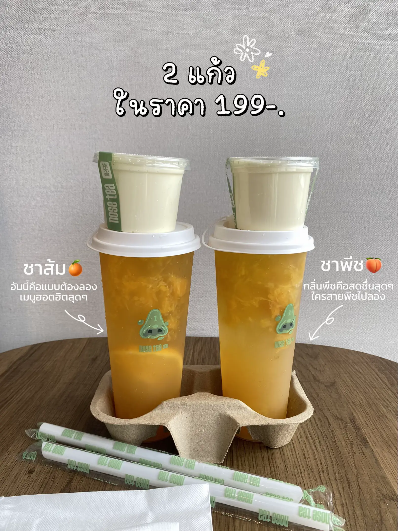 Nose tea เมนูไหนลองแล้วอร่อย คุ้มค่าที่สุด 🤩 | แกลเลอรีที่โพสต์โดย ...