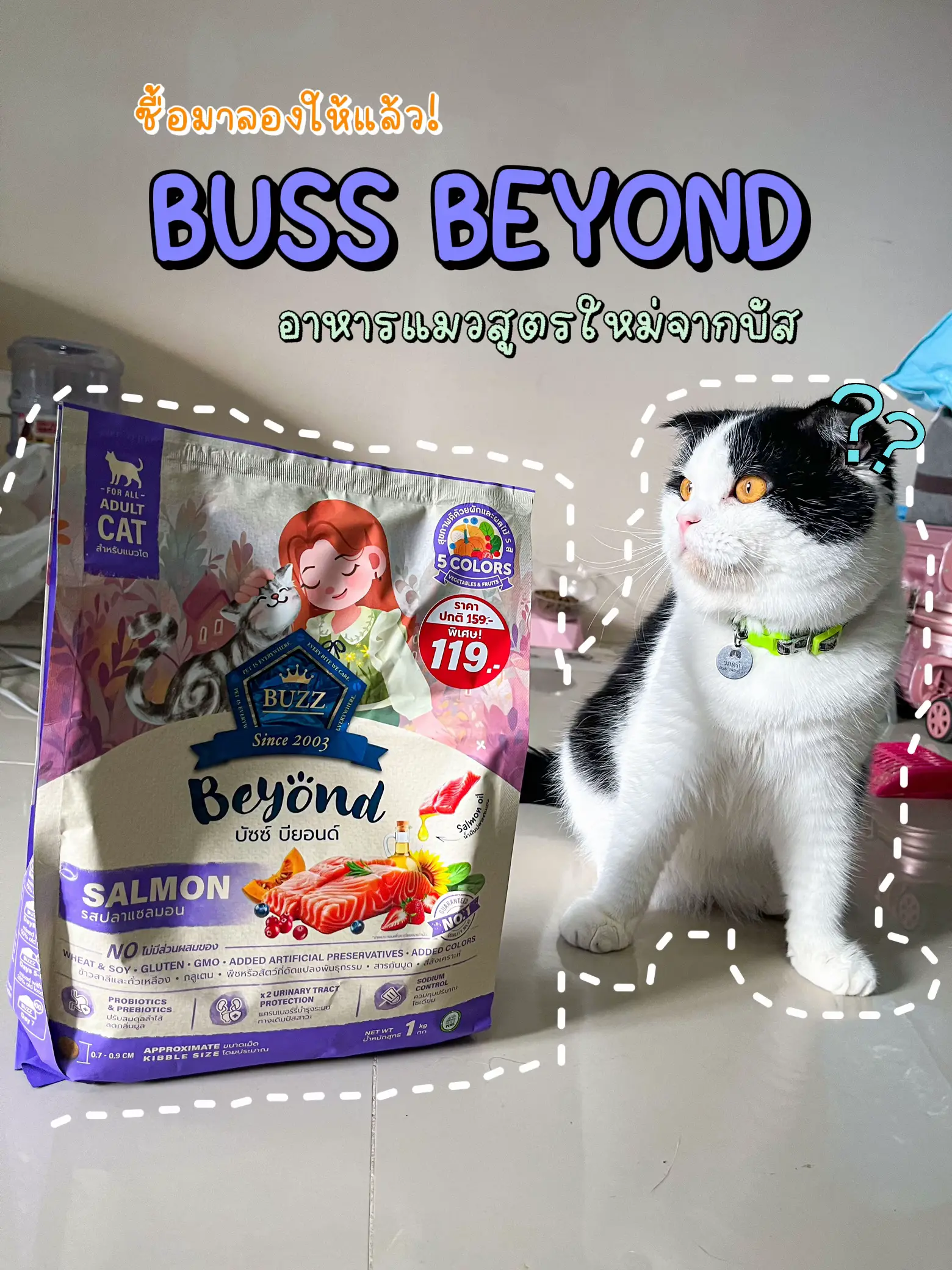 ซื้อมาลองให้แล้ว! Buss Beyond | แกลเลอรีที่โพสต์โดย Nubdao and Cats | Lemon8