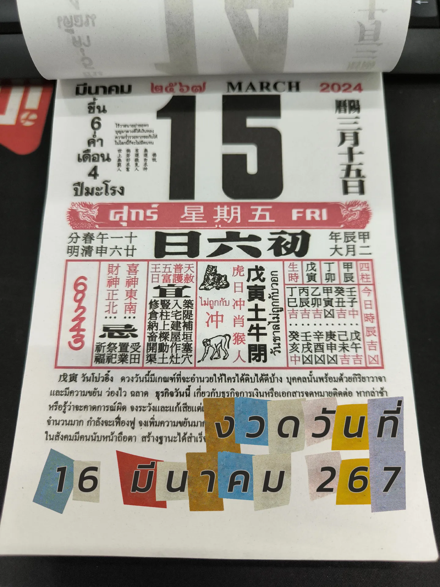 ปฏิทินจีน เลขเด็ด!! ประจำปี67 | แกลเลอรีที่โพสต์โดย ลลิตาา. | Lemon8