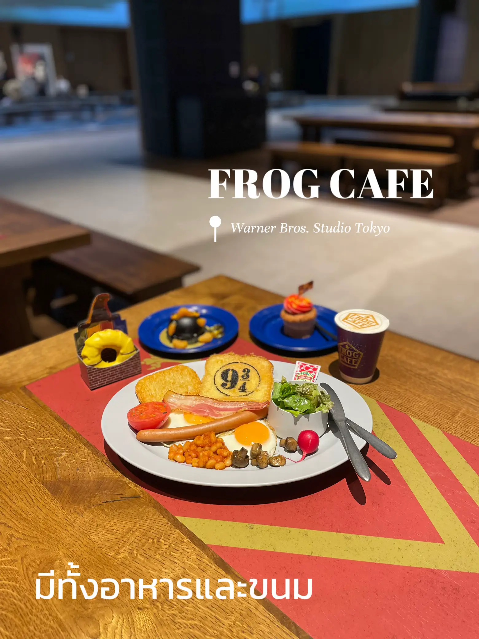 รีวิว Warner Bros. Studio TOKYO Part 1 | แกลเลอรีที่โพสต์โดย H!ppOr | Lemon8
